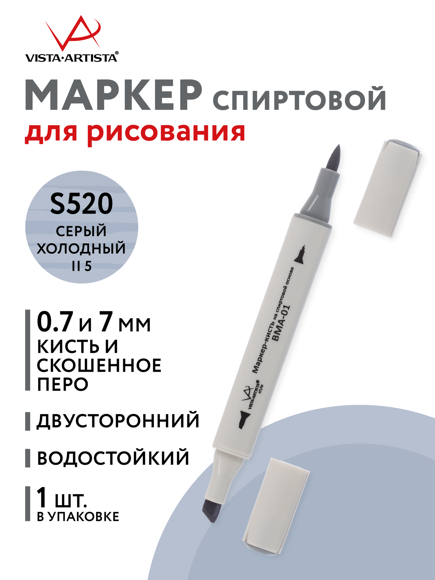 Маркер-кисть на спиртовой основе "VISTA-ARTISTA" Style BMA-01 0.7 мм - 7 мм кисть/перо скошенное 1 шт. S520 серый холодный II 5/Cool Grey II 5