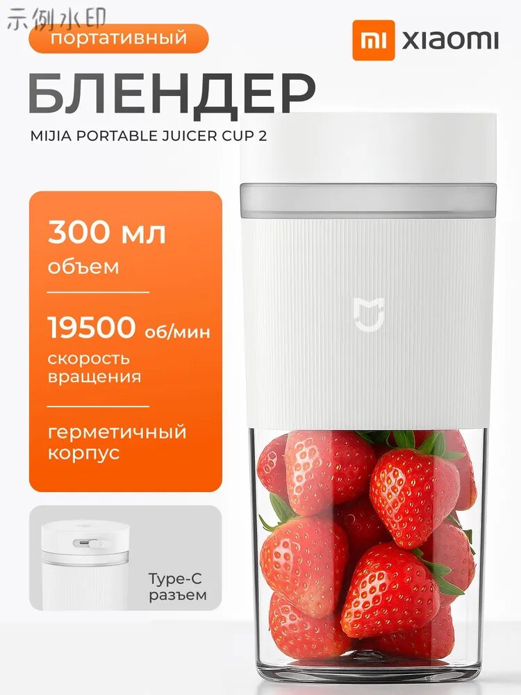 Портативный блендер MJZZB02PL, белый