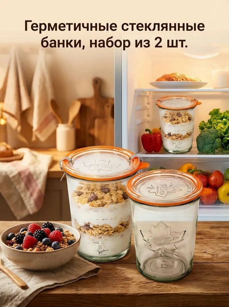 Стеклянные банки для сыпучих продуктов, герметичные, прозрачные, 800мл, 2шт