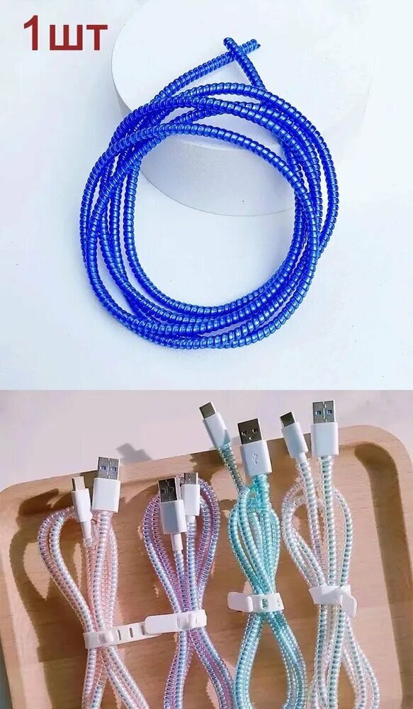 Универсальная защитная оболочка для спирального кабеля передачи данных