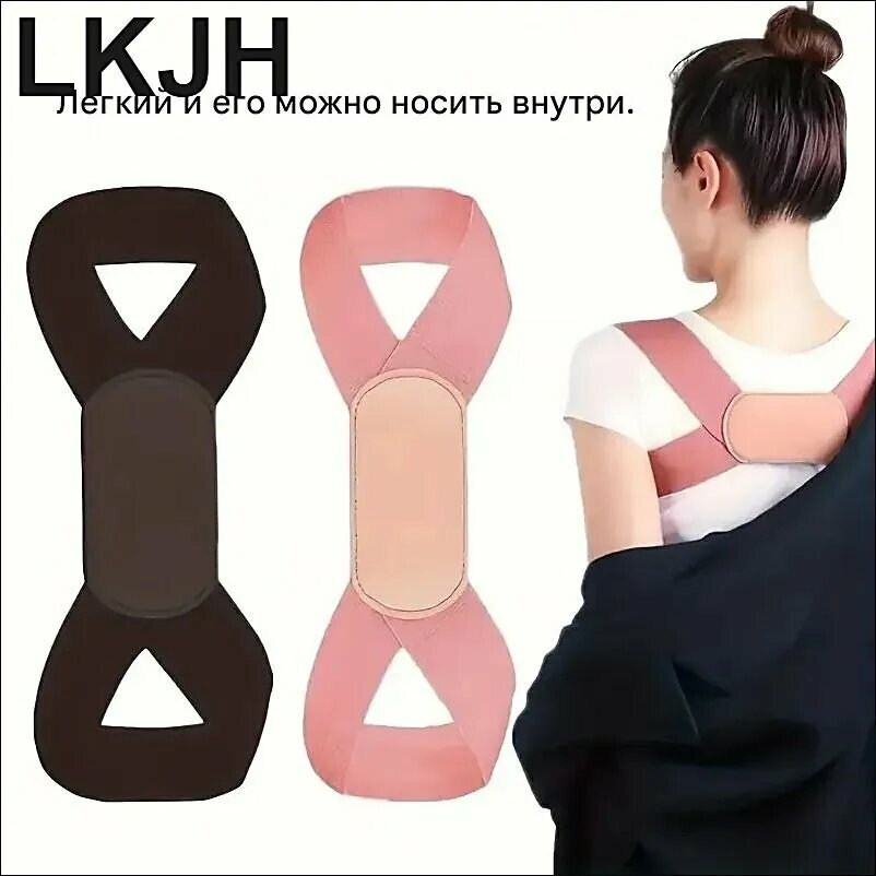 Невидимый корректор осанки. Дышащий пояс для поддержки спины, идеально подходит для улучшения осанки.