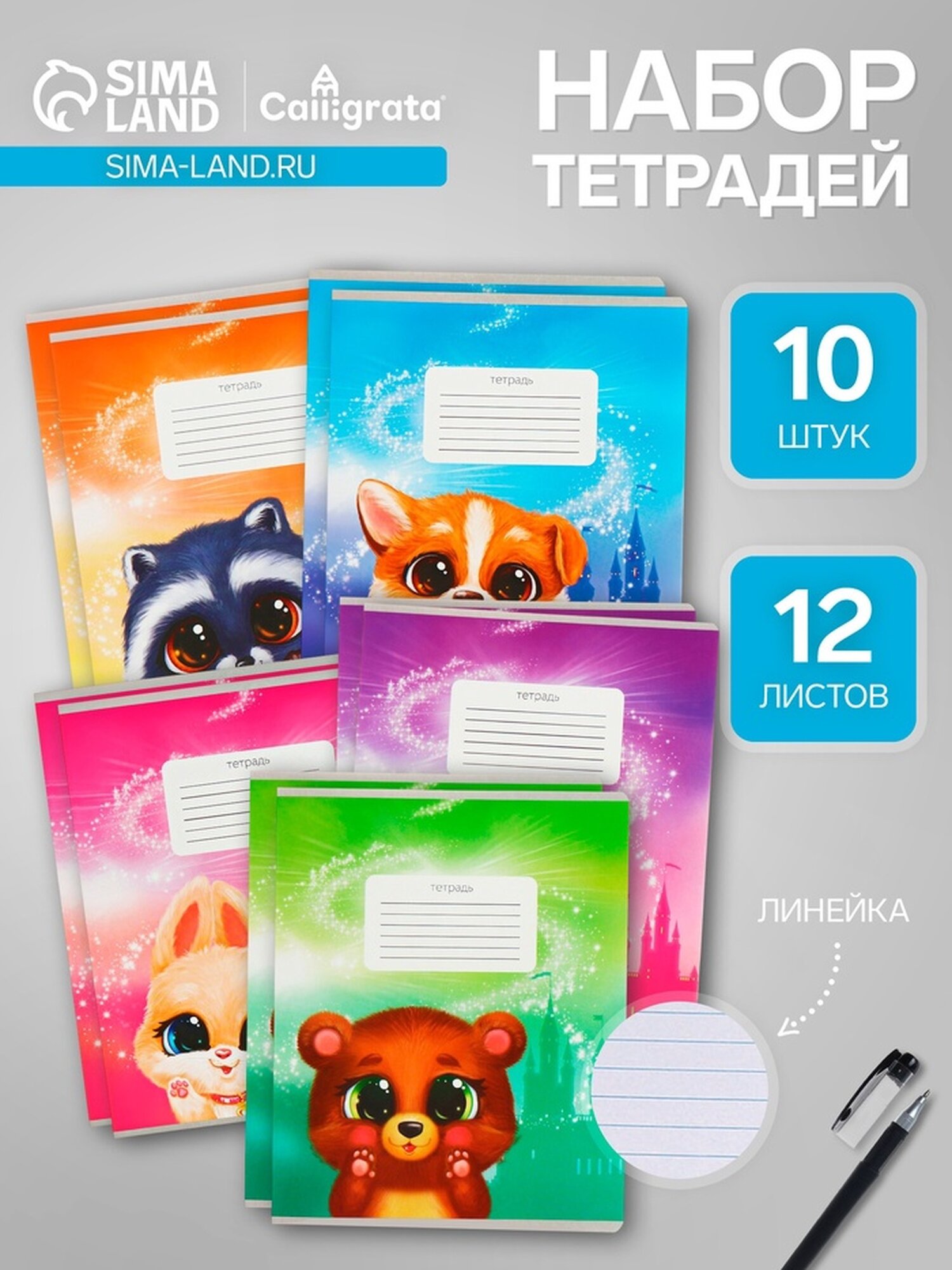 Комплект тетрадей Calligrata "Пушистики", мелованный картон, 10 шт