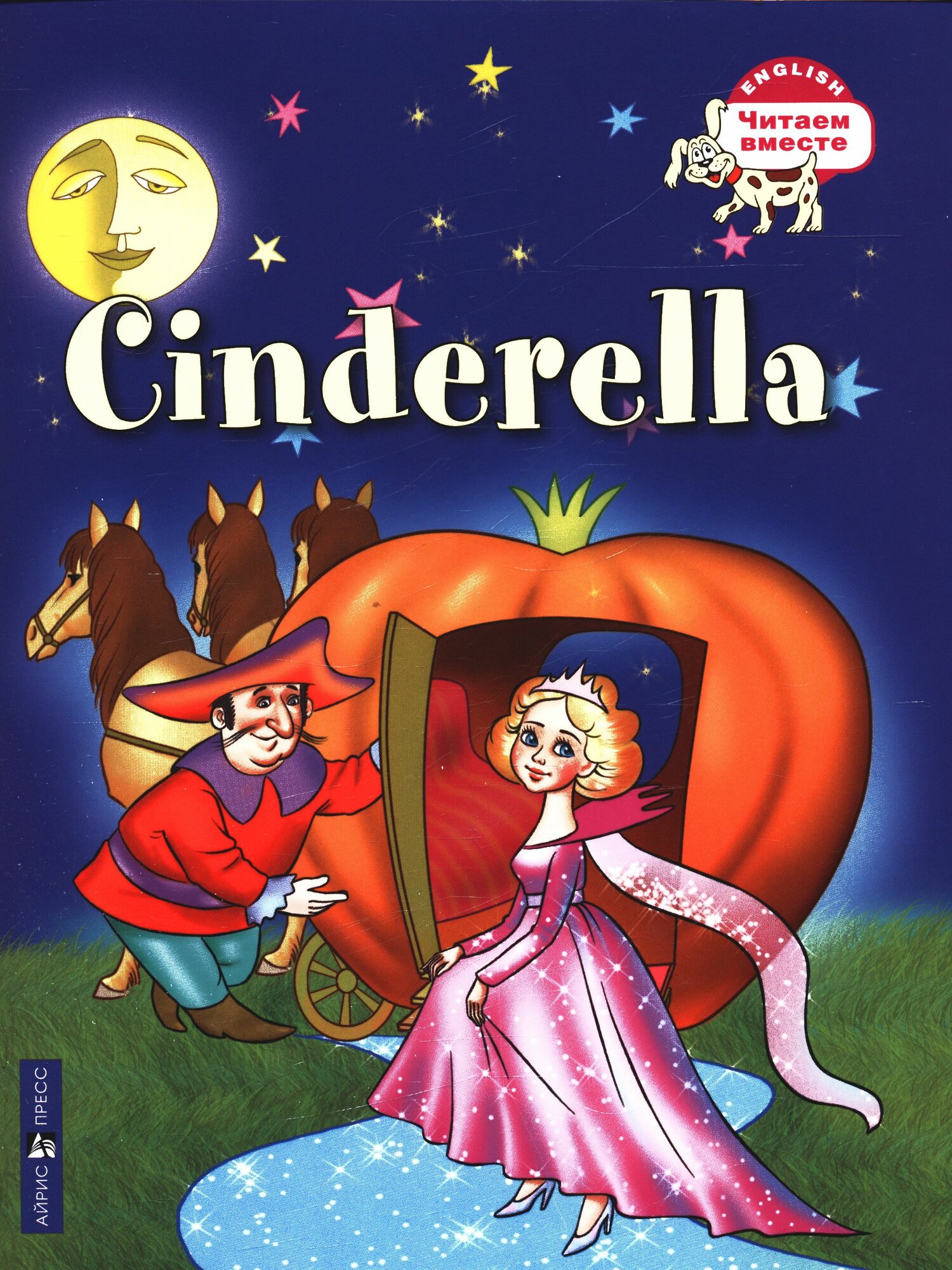ЧитаемВместе Cinderella (Золушка) (Карачкова А. Г.) (на англ. яз.) (Карачкова А. Г.)