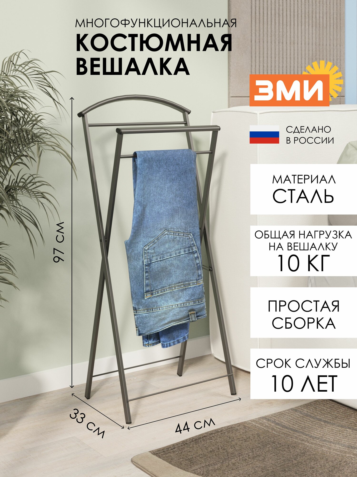 Вешалка напольная ЗМИ Контур для хранения одежды, металлическая костюмная раздвижная штанга, графит