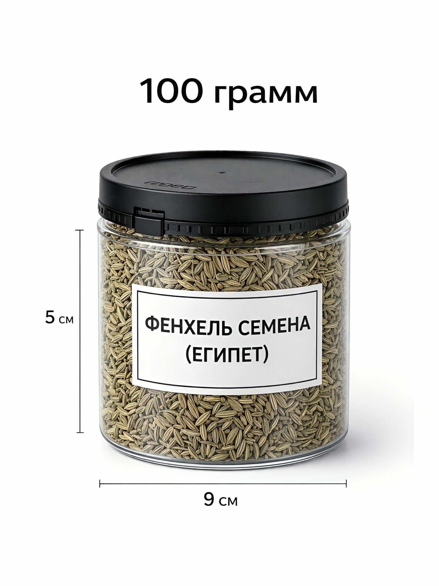Фенхель семена 100 г цельные, пищевые, для чая и специй, натуральный фенхель в банке ПЭТ