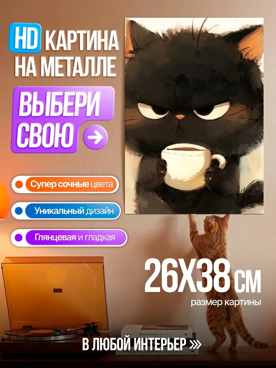 Картина на HD металле Злой черный кот