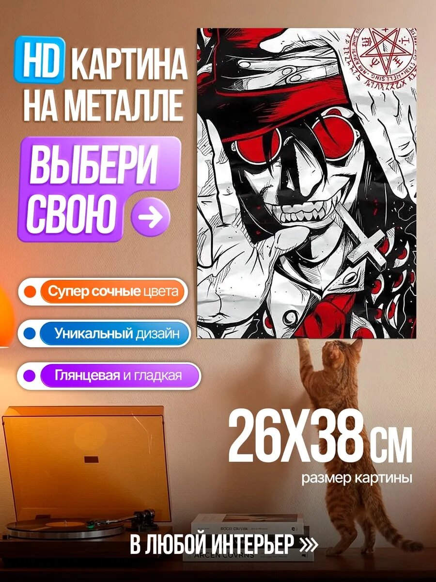 Картина на HD металле Алукард охотник на вампиров
