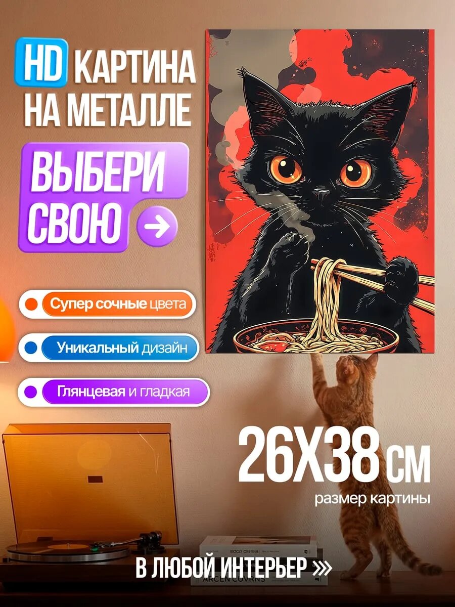 Картина на HD металле Черный кот ест рамен