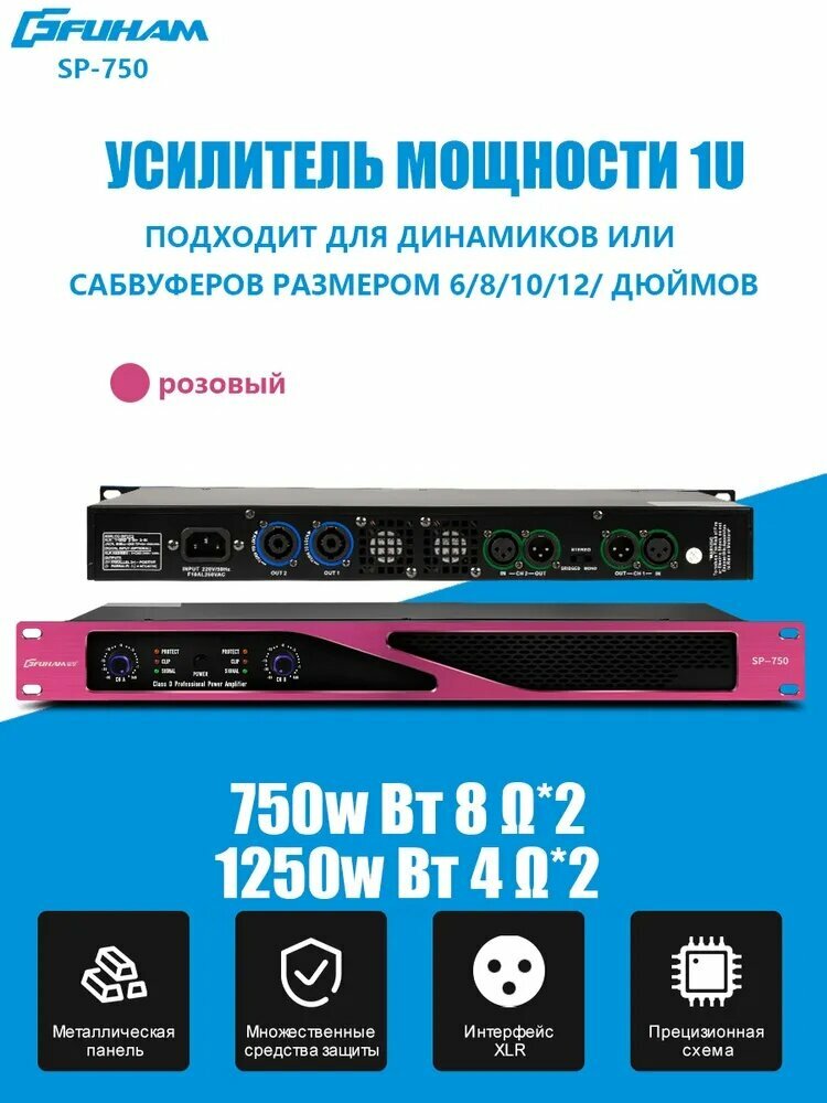 Профессиональный цифровой усилитель мощности SP-750, мощный акустический усилитель для дома и сцены,