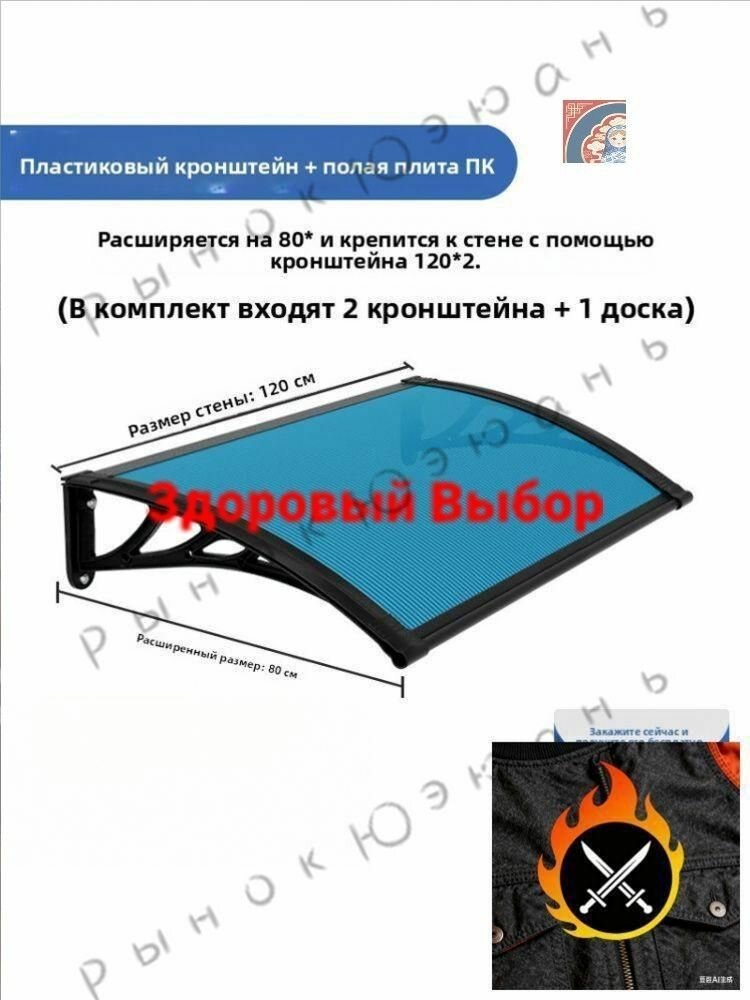 Готовый навес для крыльца,80х120х6см