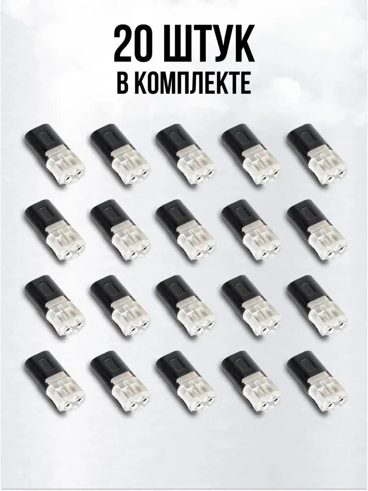 Клеммы для проводов проходные 2-х контактные соединительные, В комплекте 20 шт кабельных клемм (10 пар)