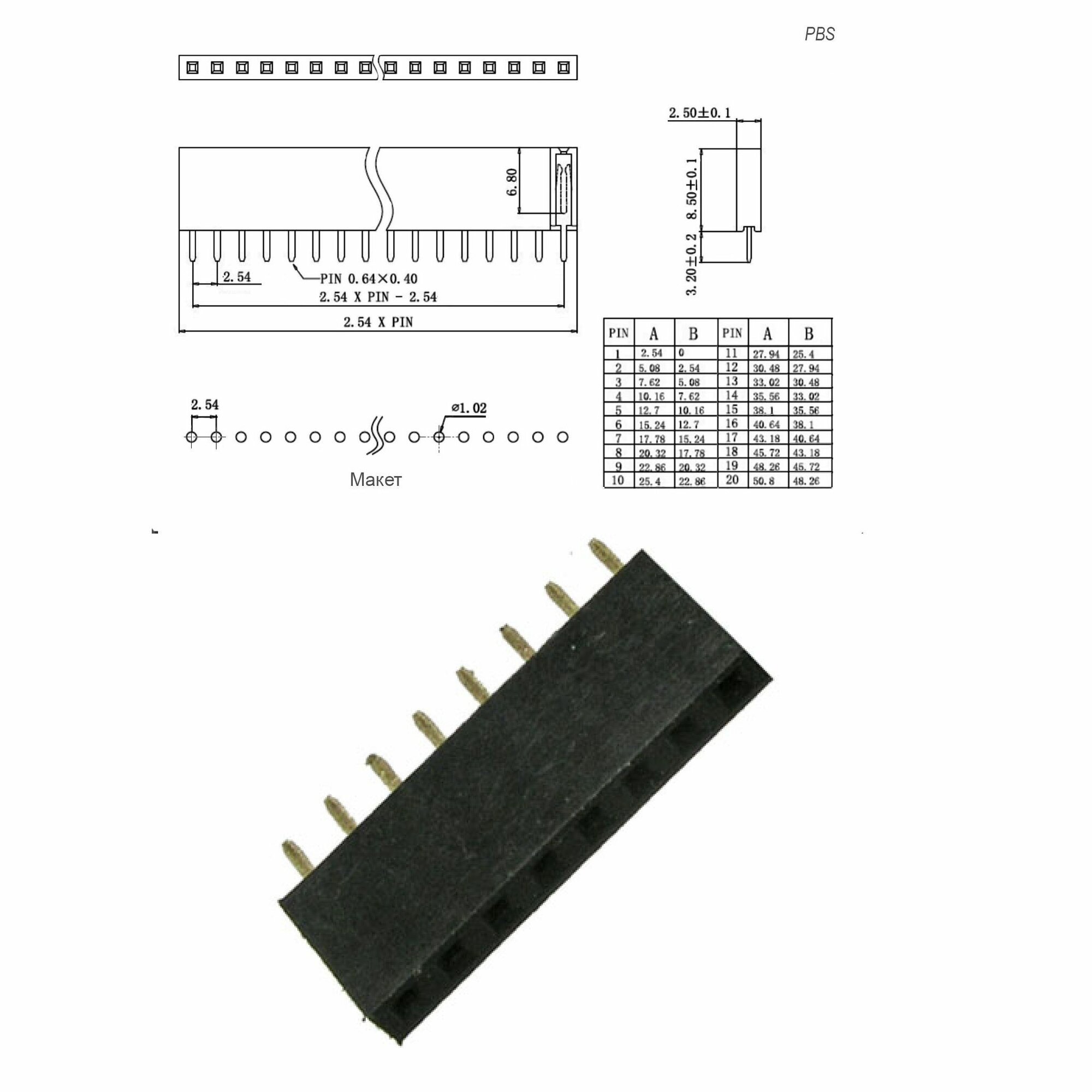 5 шт Штыри и гнезда для плат 2.54мм PBS-1x08 (PBS-8)шаг 2.54 мм