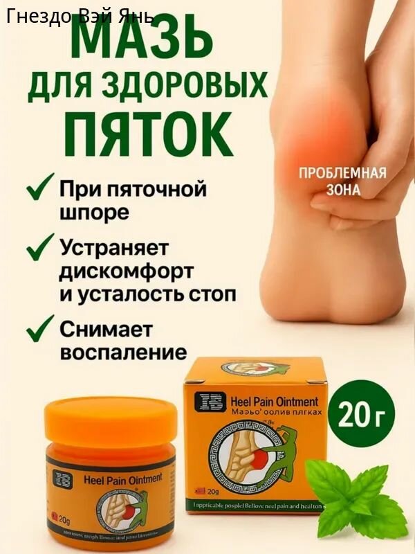 Китайская мазь от пяточной шпоры