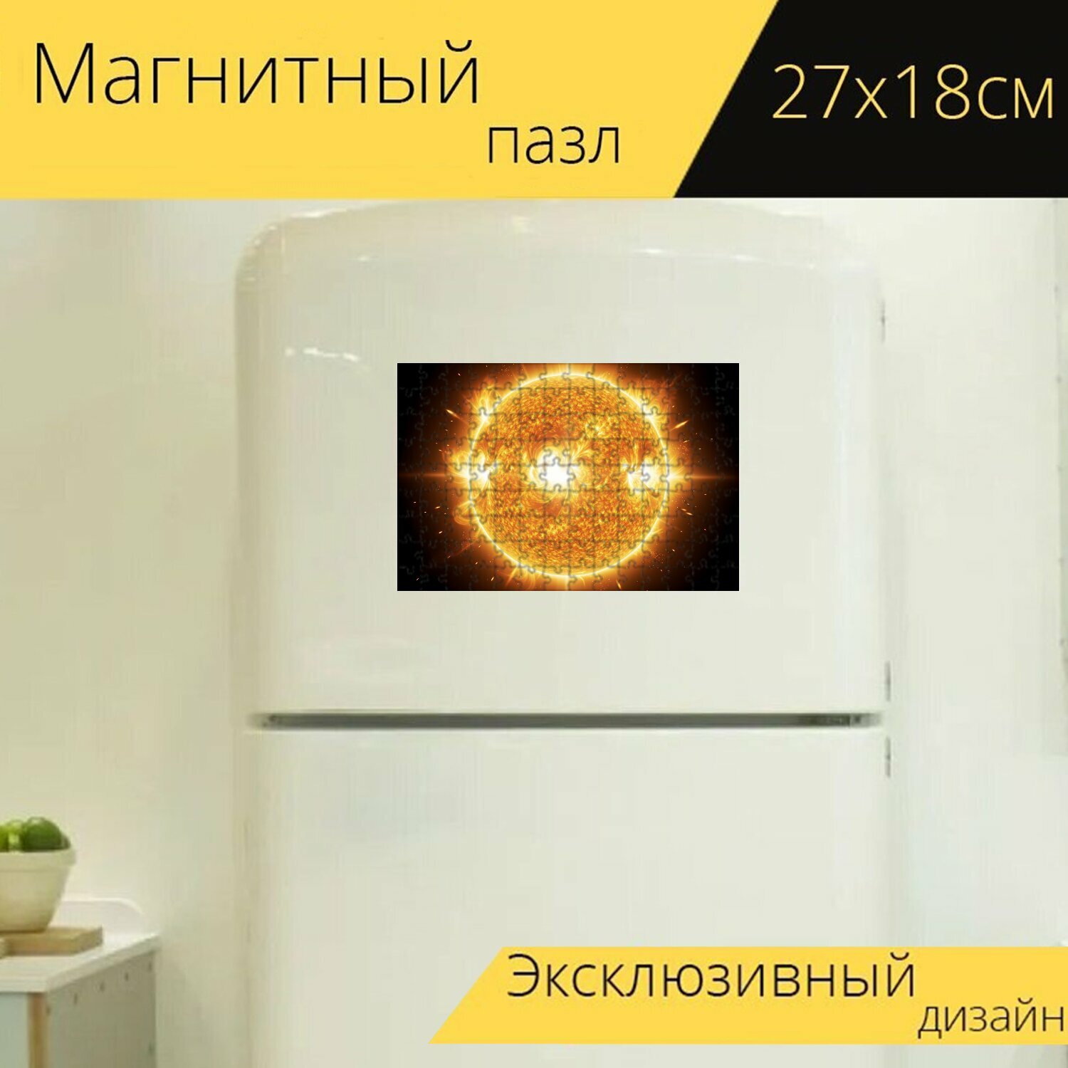 Магнитный пазл "Пылающее Солнце в космосе. Огненная звезда с яркими вспышками, плазменными вихрями и сияющей короной на черном фоне. Футуристичный." на холодильник 27 x 18 см.
