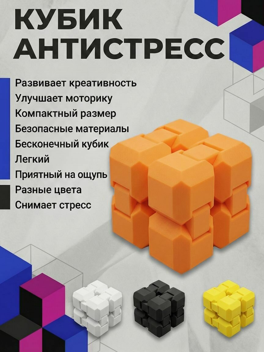 Кубик антистресс подвижная фигурка 3D