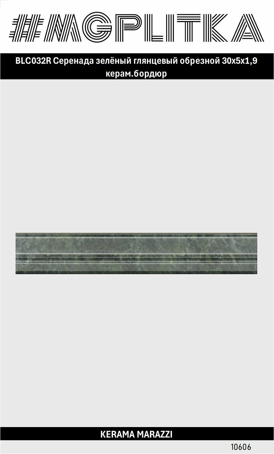 BLC032R Бордюр Серенада зелёный глянцевый обрезной 30x5x1,9