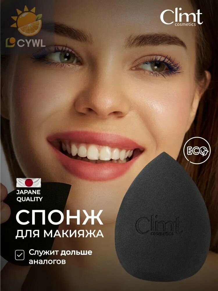Спонж-блендер для макияжа лица