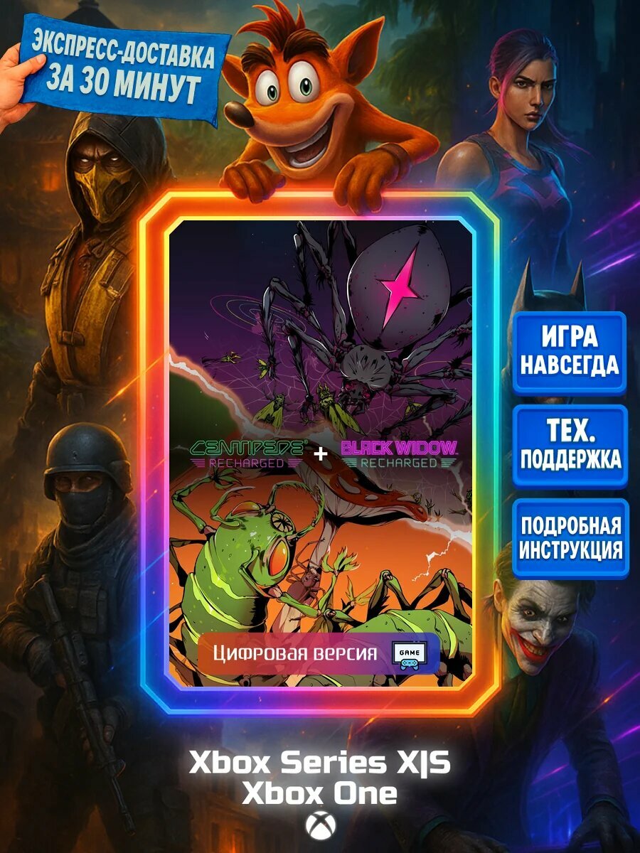 Atari Recharged Bund: Centipede + Black Wid One, Series X Цифровая версия игры | Доставка на почту