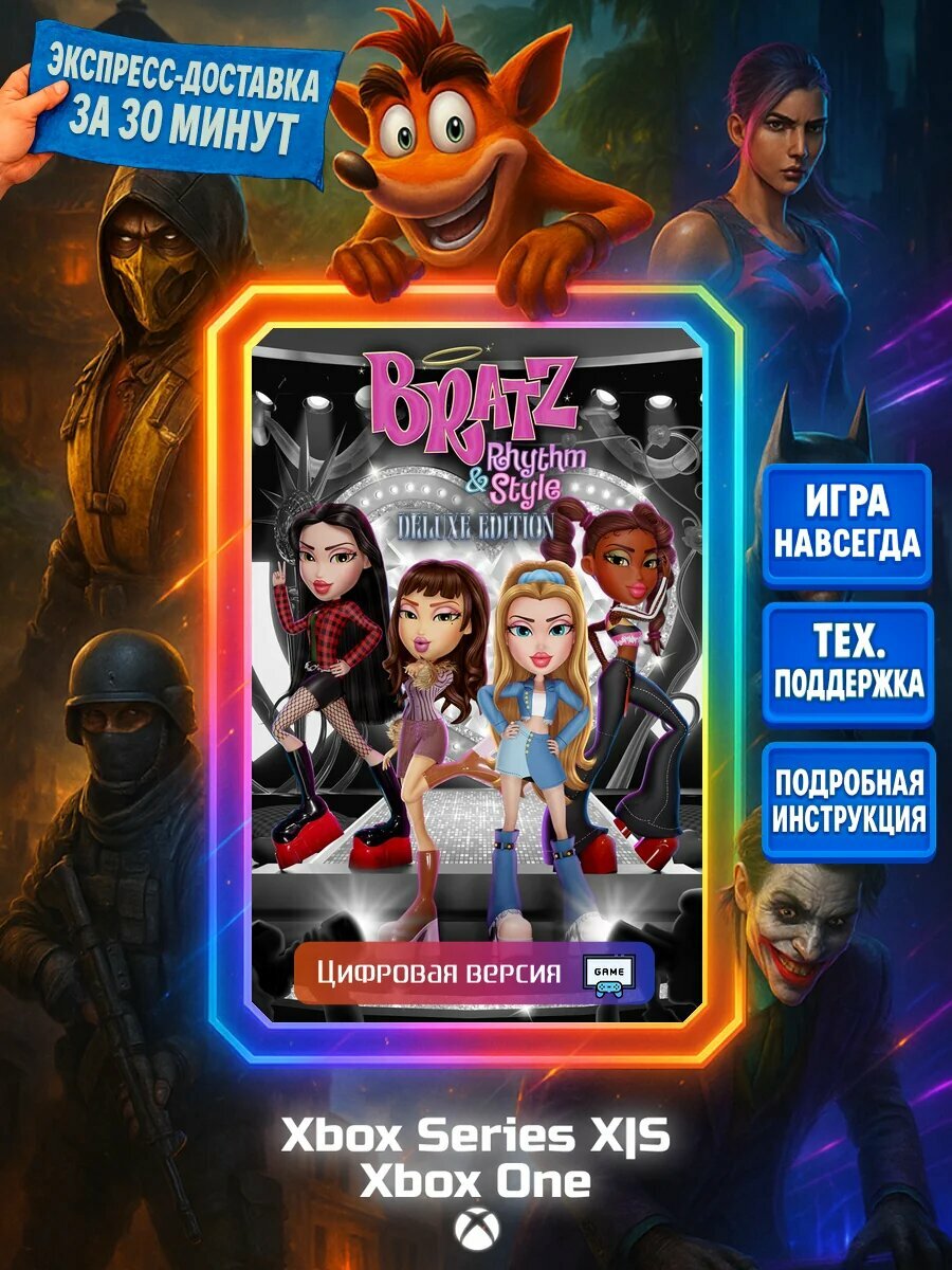 Bratz Rhythm & Style - Del. Ed One, Series X|S Цифровая версия игры | Доставка на почту