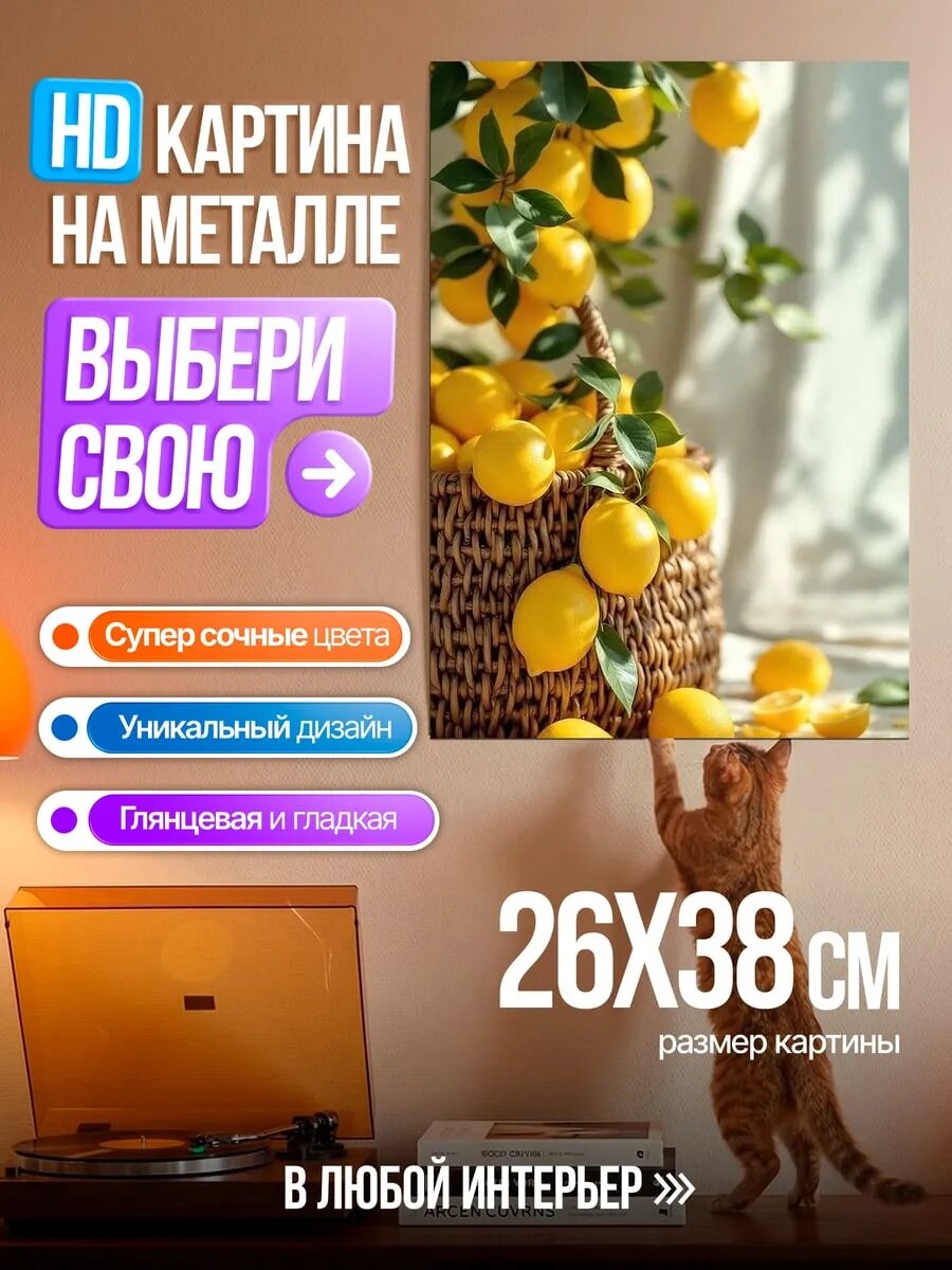 Картина на HD металле Лимоны в корзине