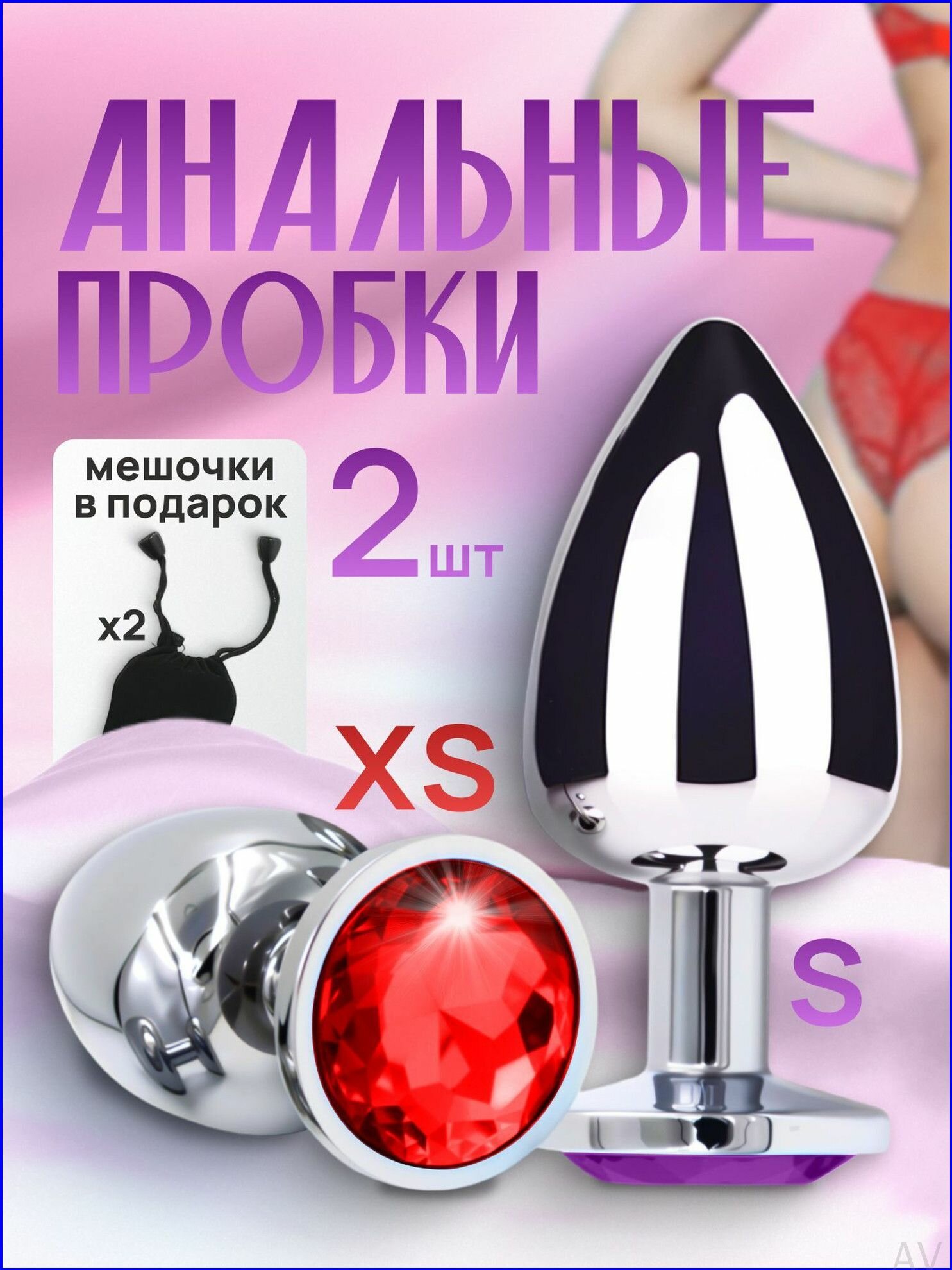 Эксклюзивные интимные аксессуары 18, набор из 2 пробок, декорированных кристаллами
