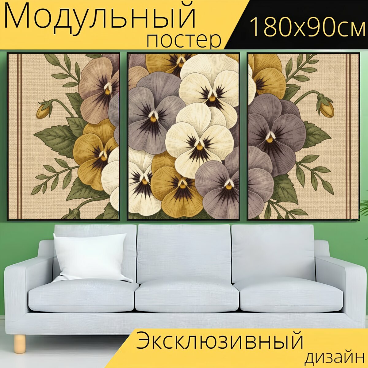 Модульный постер "Букет анютиных глазок винтаж. Нежная цветочная композиция с фиалками в ретро стиле: кремовые, горчичные и." 180 x 90 см. для интерьера на стену в тубусе