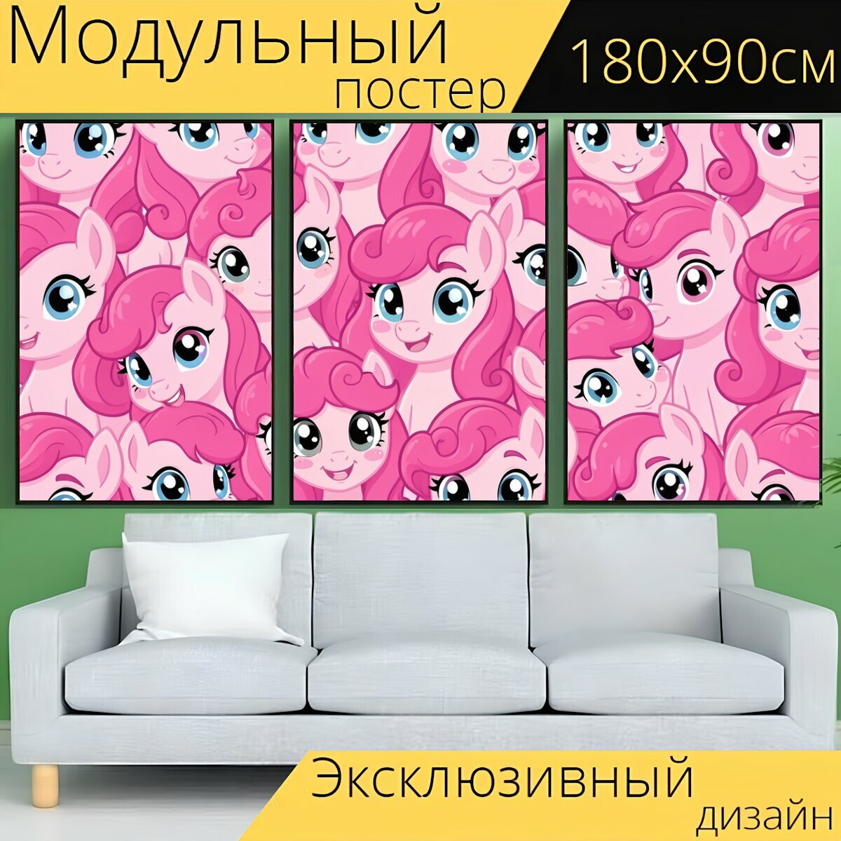 Модульный постер "Розовые мультяшные пони. Бесшовный паттерн с милыми сказочными лошадками, крупные голубые глаза, яркие малиновые." 180 x 90 см. для интерьера на стену в тубусе