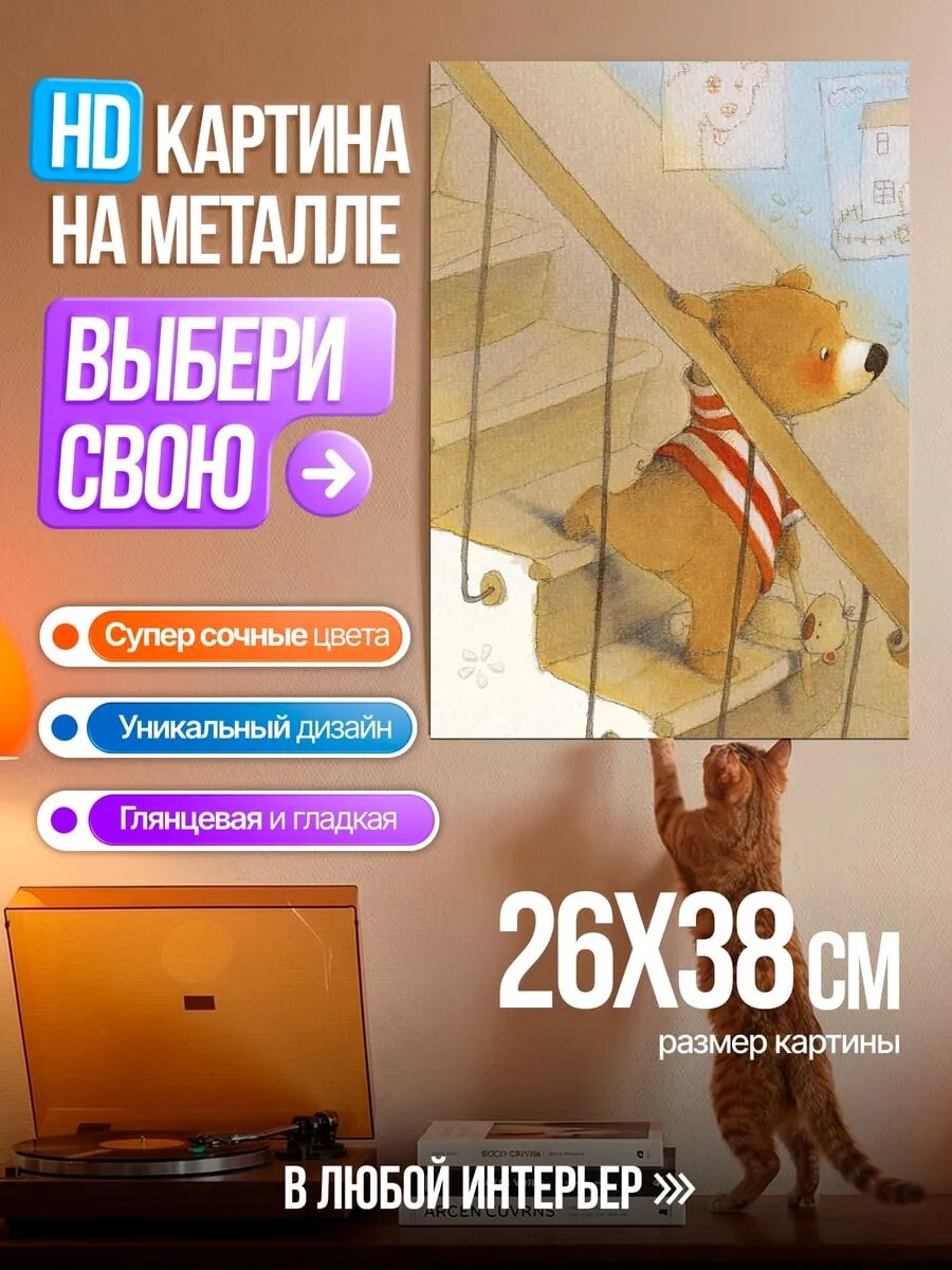 Картина на HD металле Медвежонок на лестнице