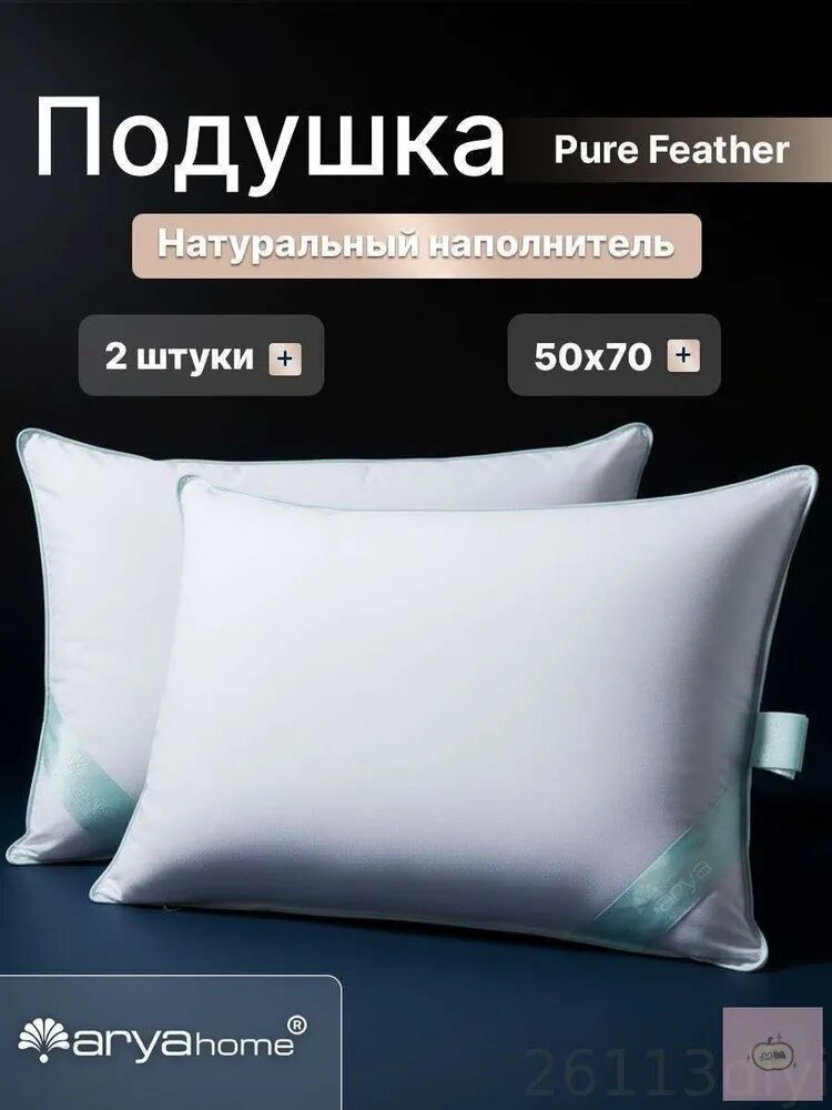 Подушка Одеяла и подушки arya home 50x70 см, Перо
