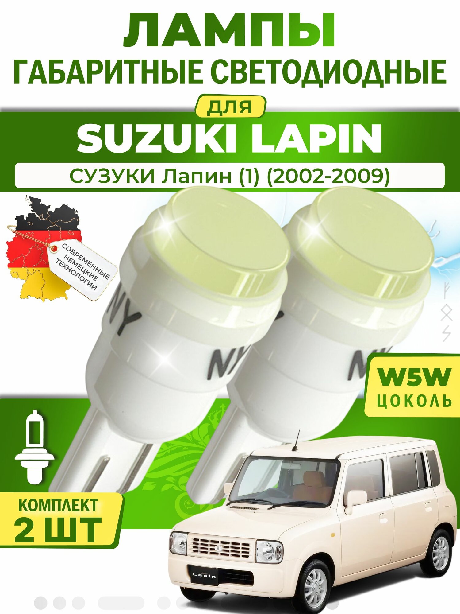 Лампы светодиодные габаритные для для SUZUKI LAPIN I / сузуки Лапин (1) (2002-2009), W5W ( LED - белый свет 6000k ) (комплект 2шт)