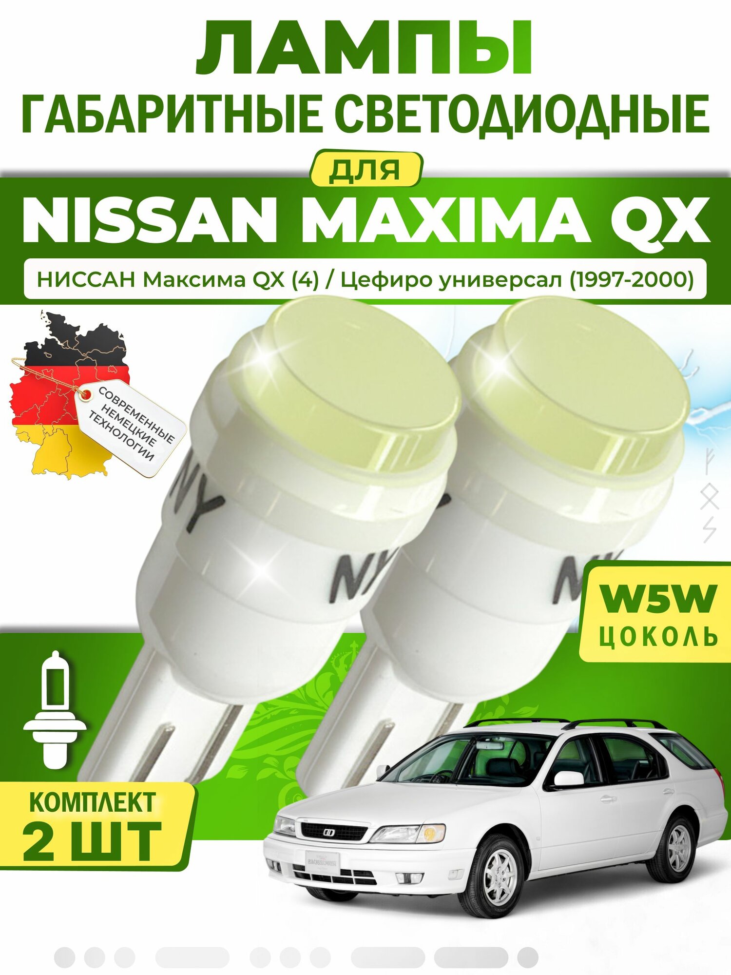 Лампы светодиодные габаритные для для NISSAN MAXIMA QX IV CEFIRO Station Wagon / ниссан Максима QX (4) / Цефиро универсал (1997-2000), W5W ( LED - белый свет 6000k ) (комплект 2шт)