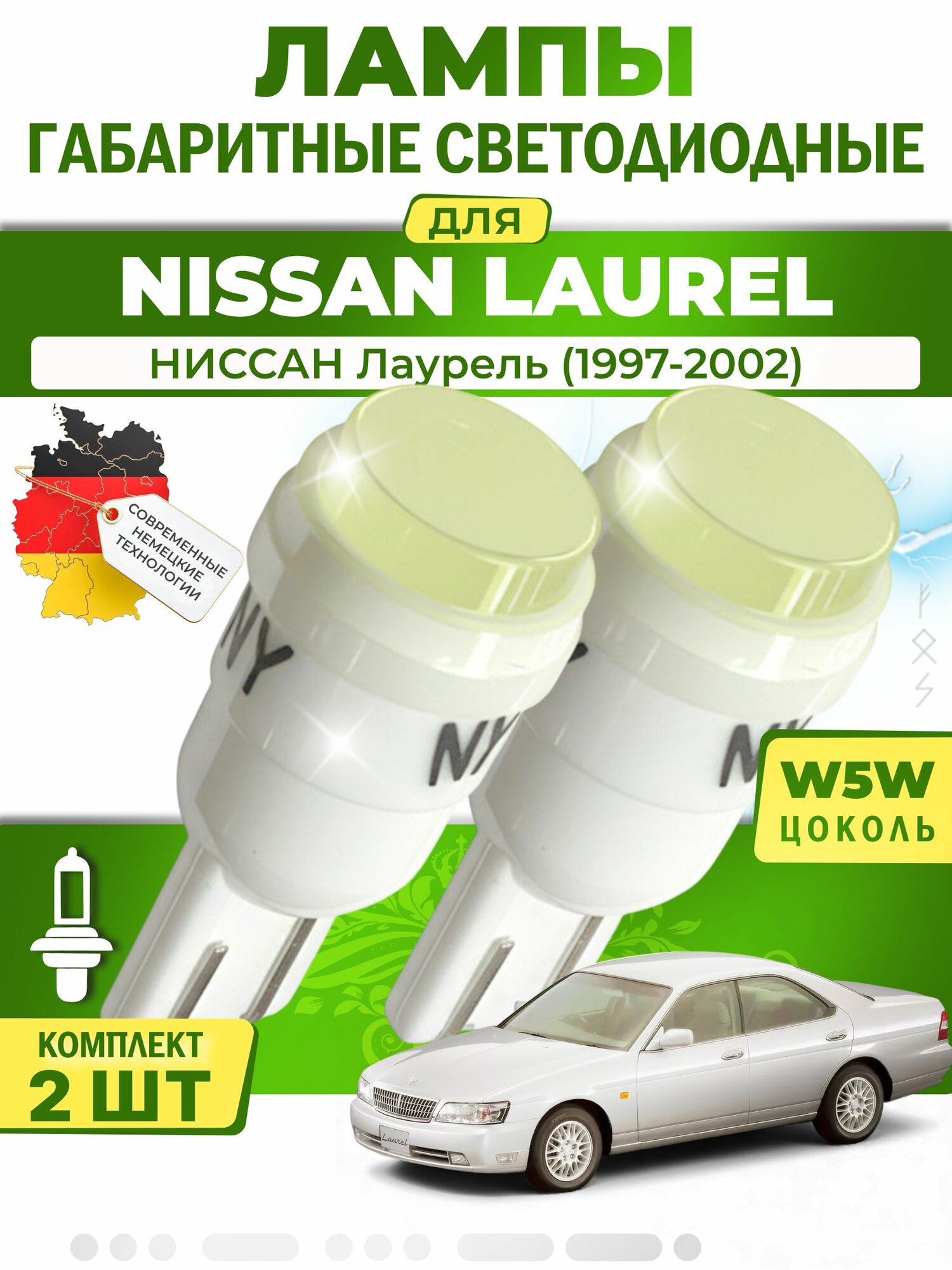 Лампы светодиодные габаритные для для NISSAN LAUREL / ниссан Лаурель (1997-2002), W5W ( LED - белый свет 6000k ) (комплект 2шт)