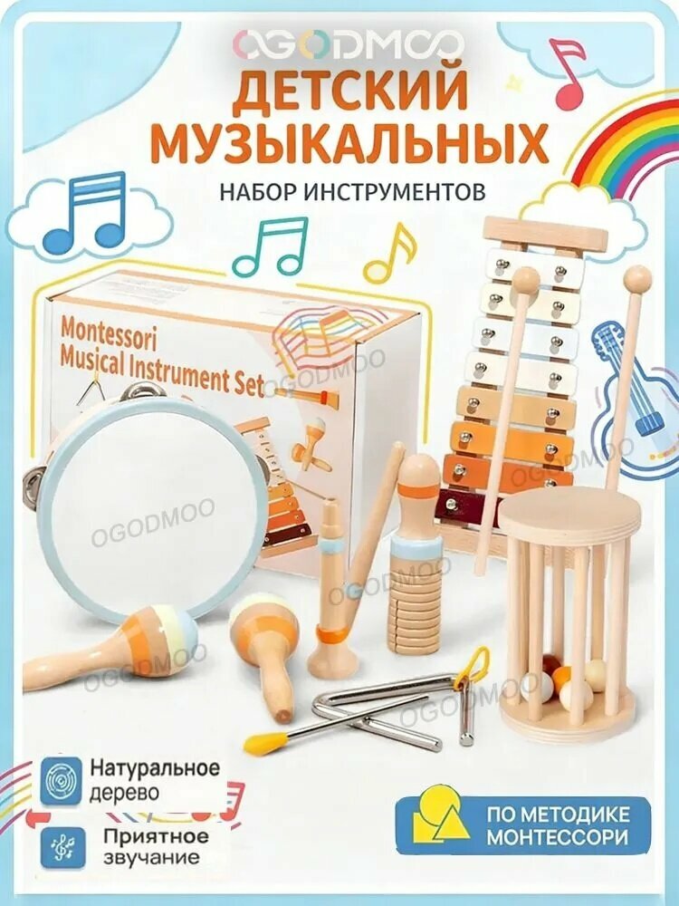 Детский набор музыкальных инструментов-OGODMOO
