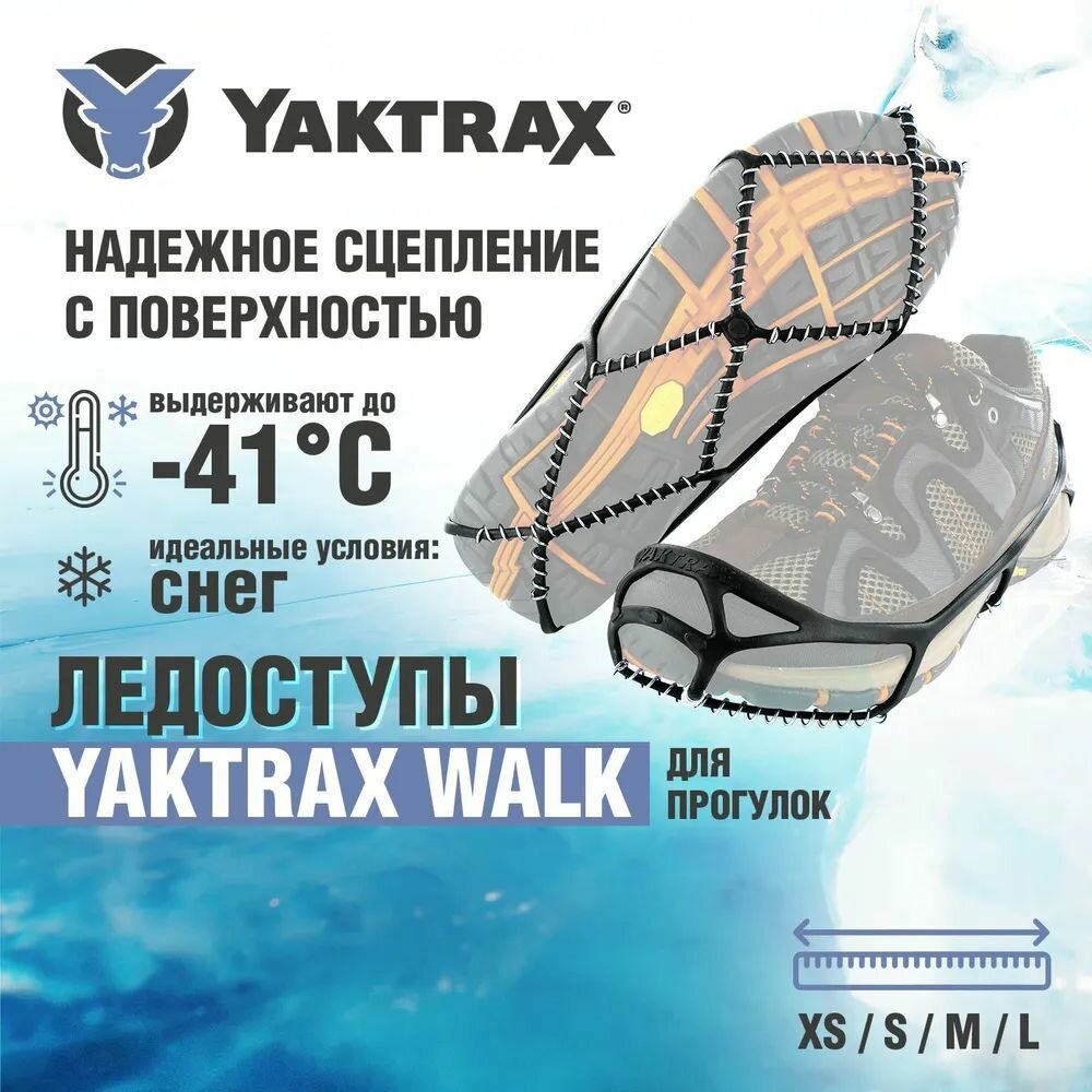Ледоступы YAKTRAX Walk, размер L 44-46 — для ходьбы по льду и снегу, городской вариант для зимней обуви для улицы