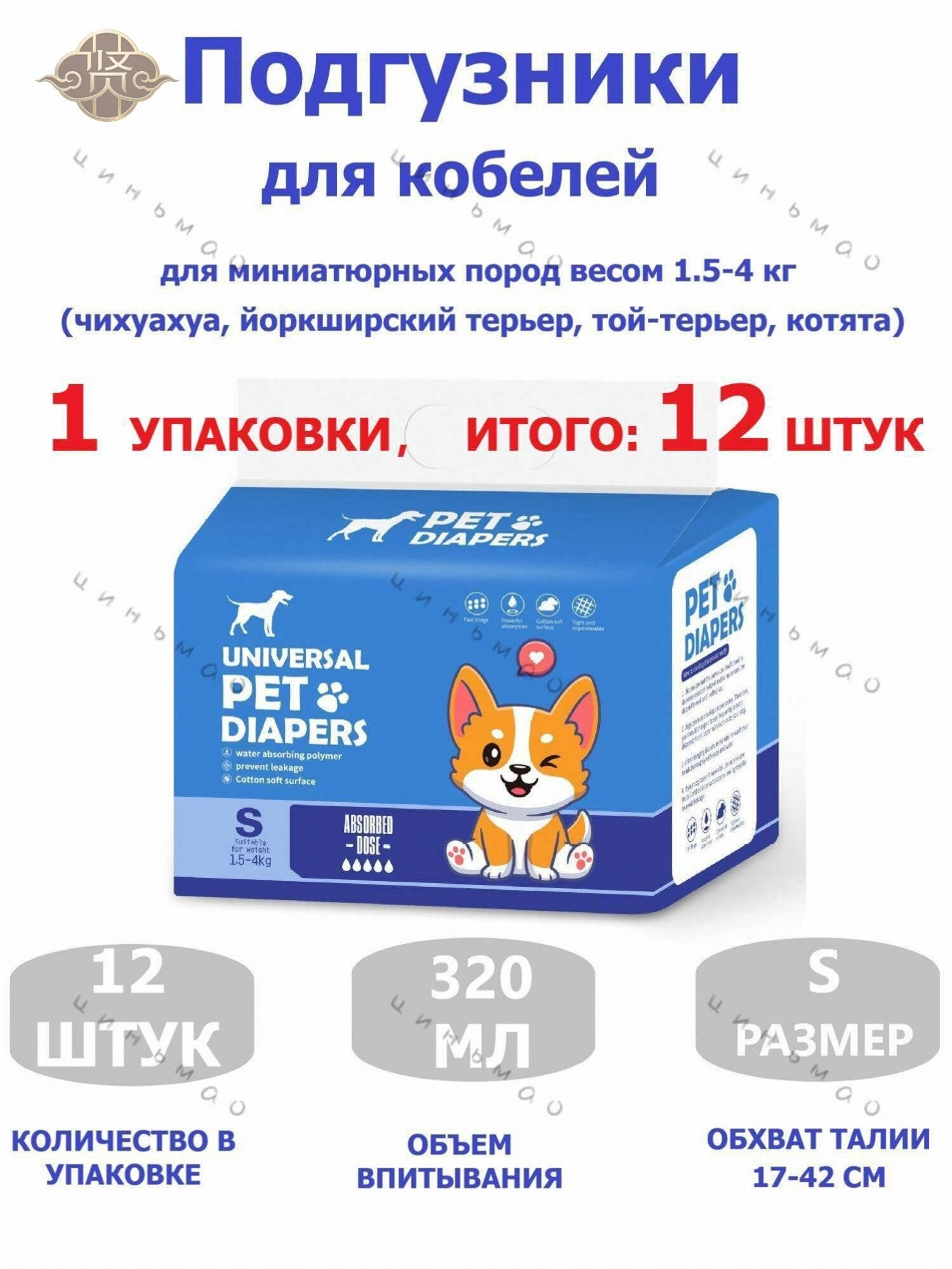 Подгузники для животных