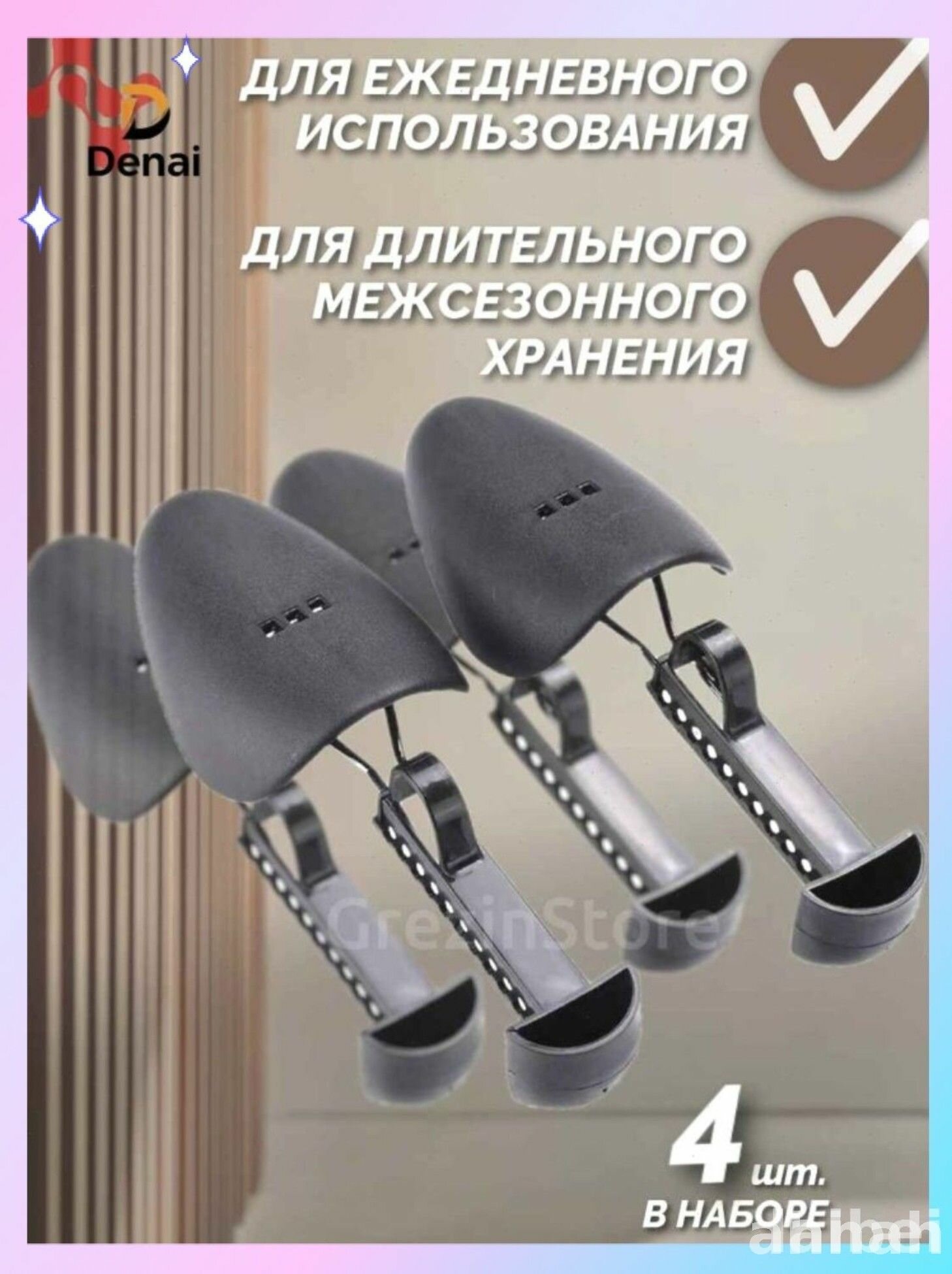 Формодержатели для обуви 4 шт (2 левые/2 правые) — колодки для сохранения формы и защиты от заломов при хранении