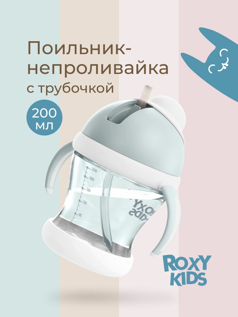 ROXY-KIDS Поильник непроливайка, детская бутылочка с трубочкой 200 мл, цвет кокосово-голубой
