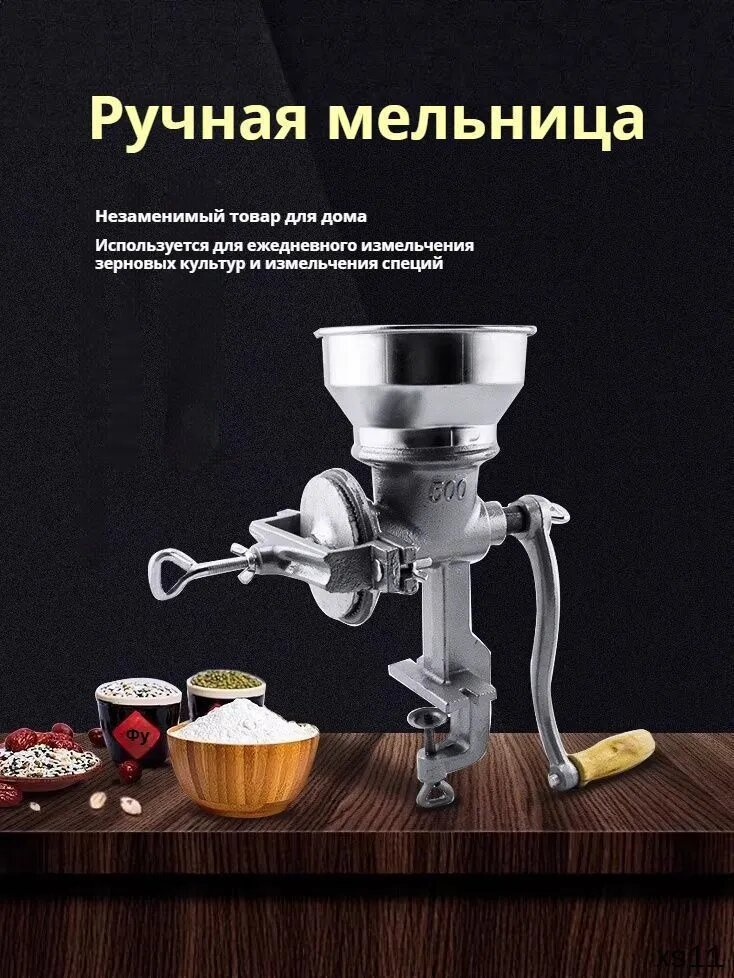 Ручная мини-мельница для зерна и орехов 300 МЛ