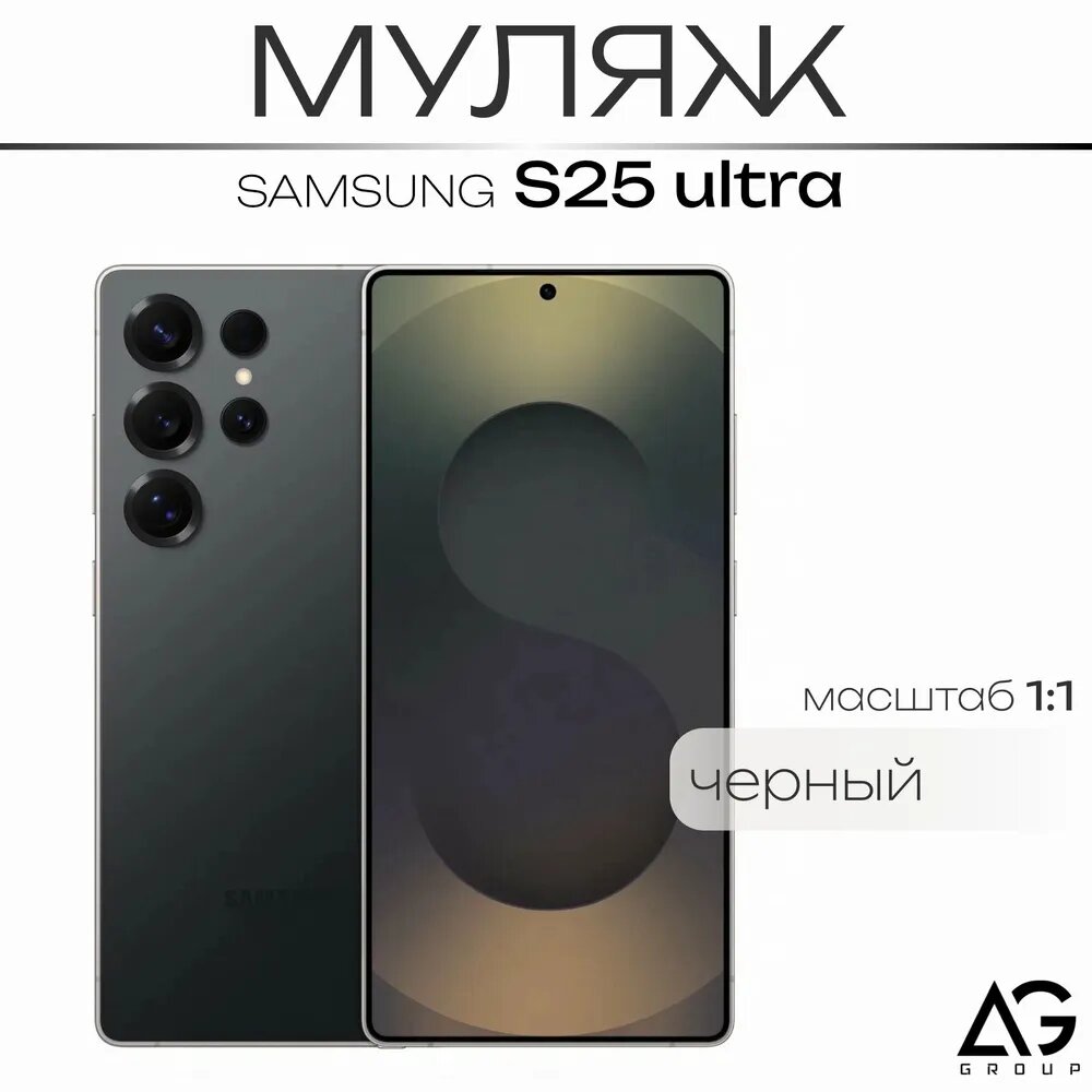 Муляж телефона