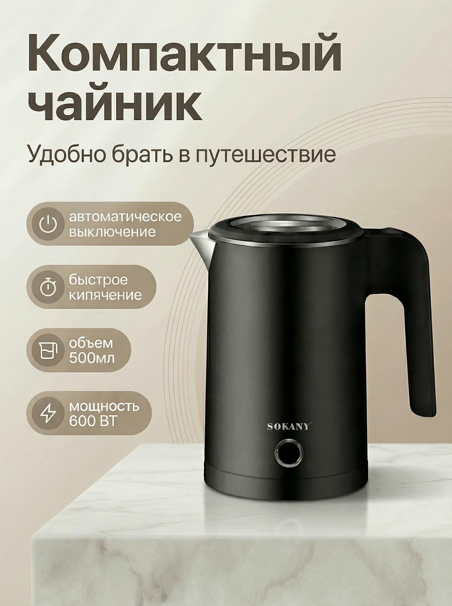 Чайник электрический маленький 500 мл. 600 Вт. Дорожный мини чайник