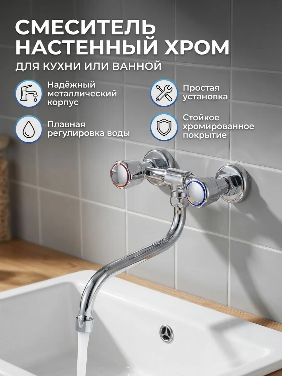 Смеситель на раковину настенный Эверест B46-345 круглый S-излив, кран-буксы 1/2", хром