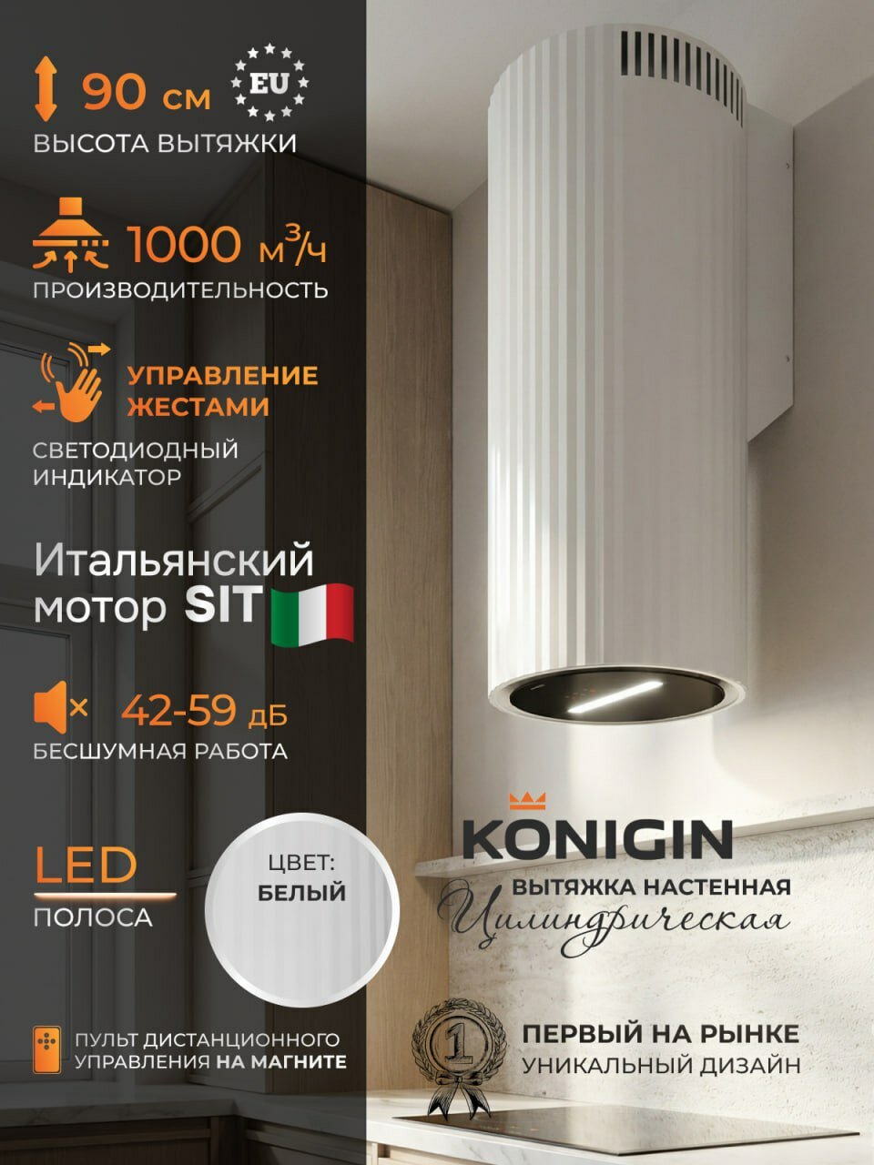 Кухонная вытяжка Konigin Adagio White Matte/Black Glass 35