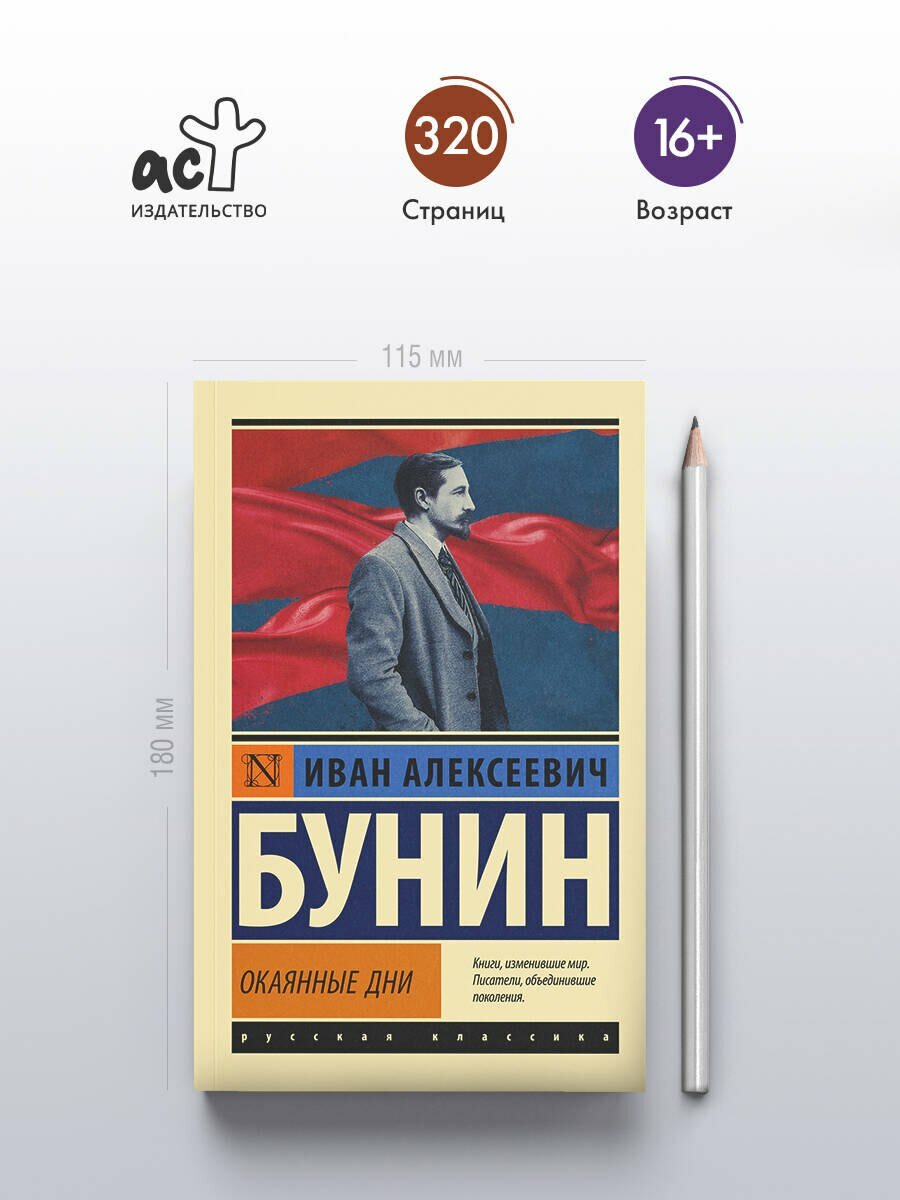 Окаянные дни — фото 1