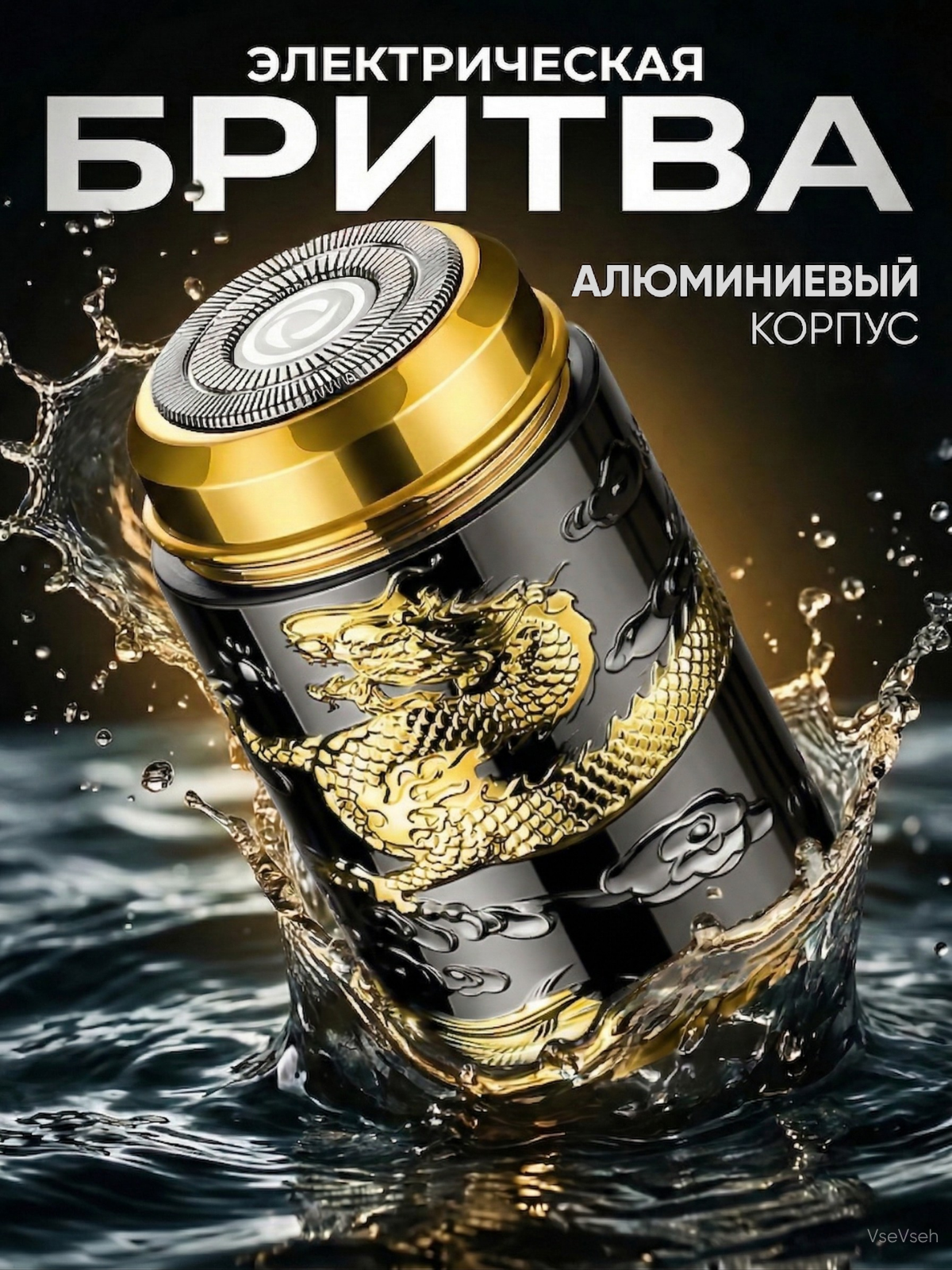 Электробритва-шейвер профессиональная, роторная, для сухого бритья, черный