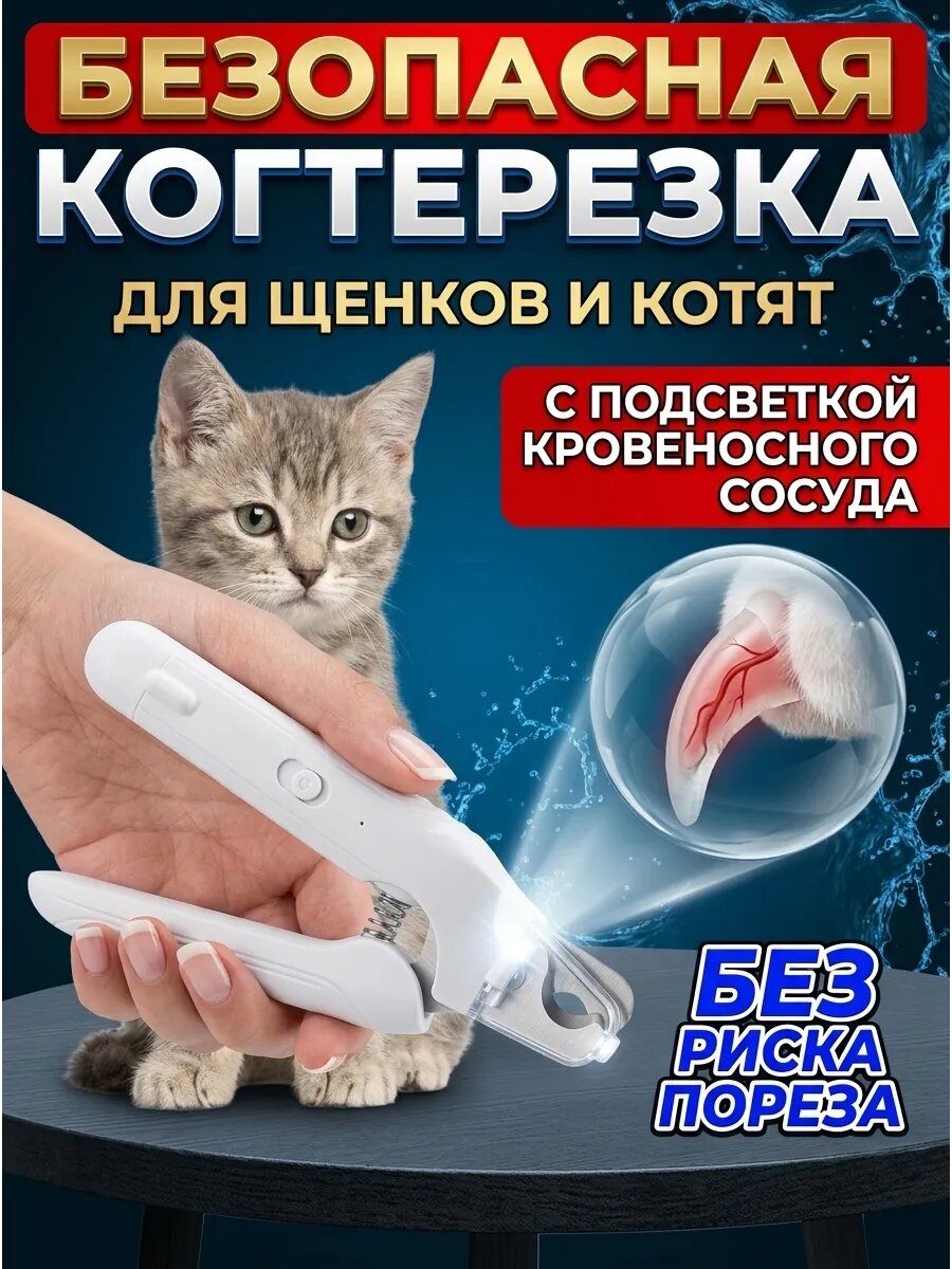 Когтерезка для мелких пород безопасная для новичков|