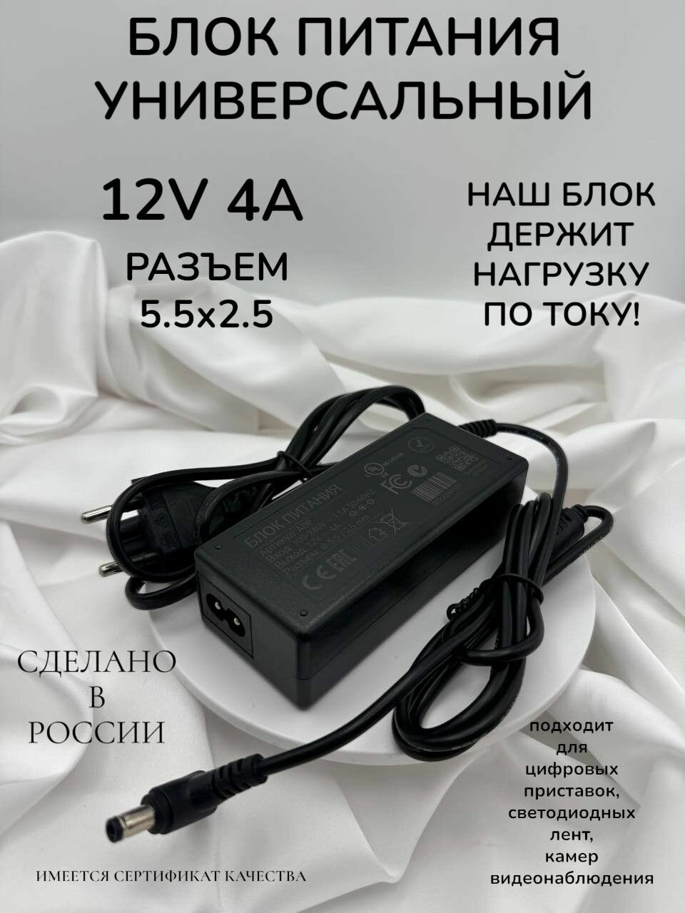 Блок питания 12V 4A с разъемом 5.5x2.5 для видеонаблюдения, светодиодных лент, приставок, а также ROLAND PSB-3 и PSB-7FV, F-120, FP-30X с сетевым 2pin кабелем в комплекте