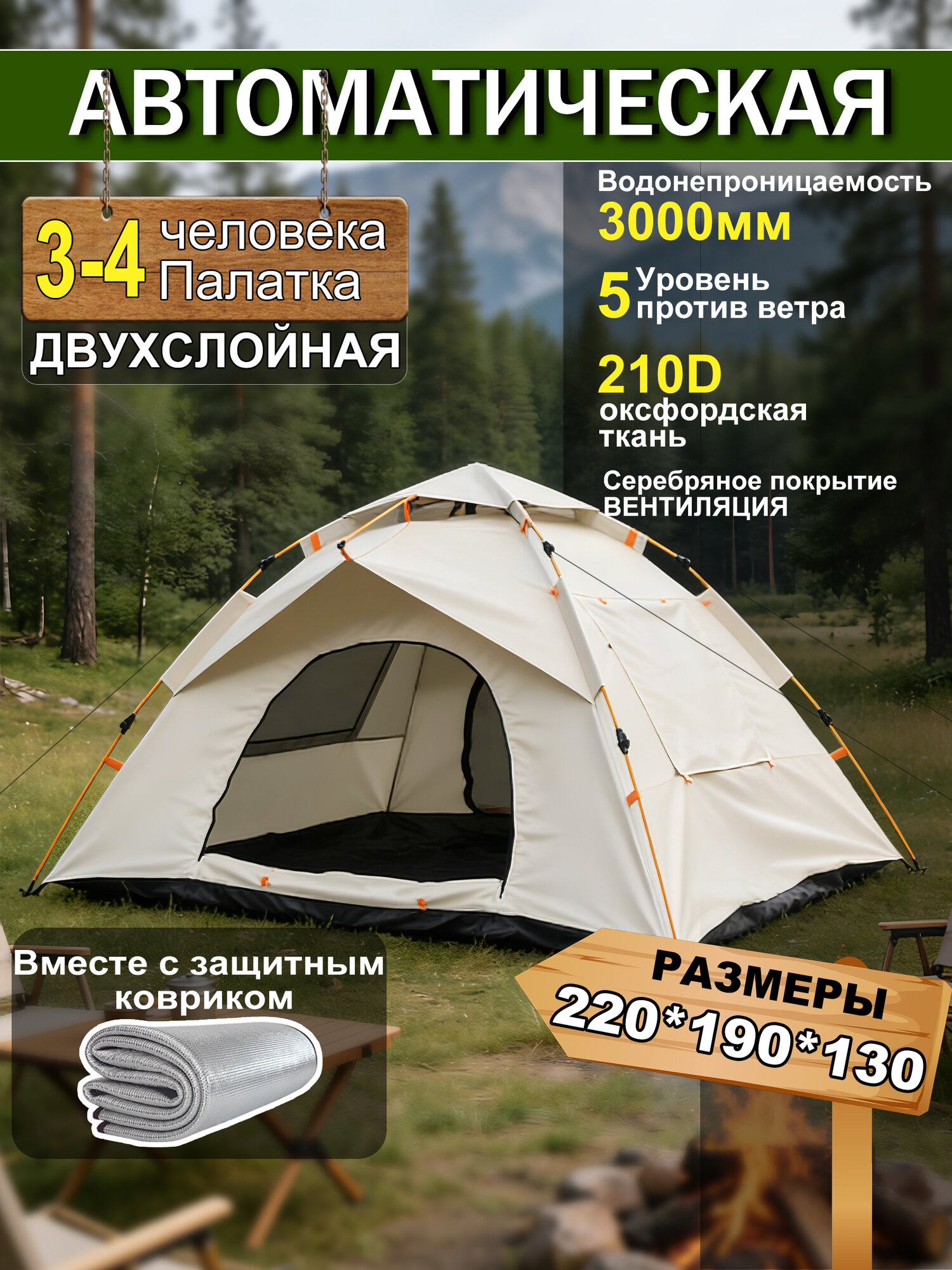 SIBIRLINK Палатка туристическая 3-4 местная, Палатка автоматическая, водонепроницаемость 3000мм, двухслойная 210D Oxford, ветрозащита, УФ-защита, быстрая установка за 30 секунд, с ковриком