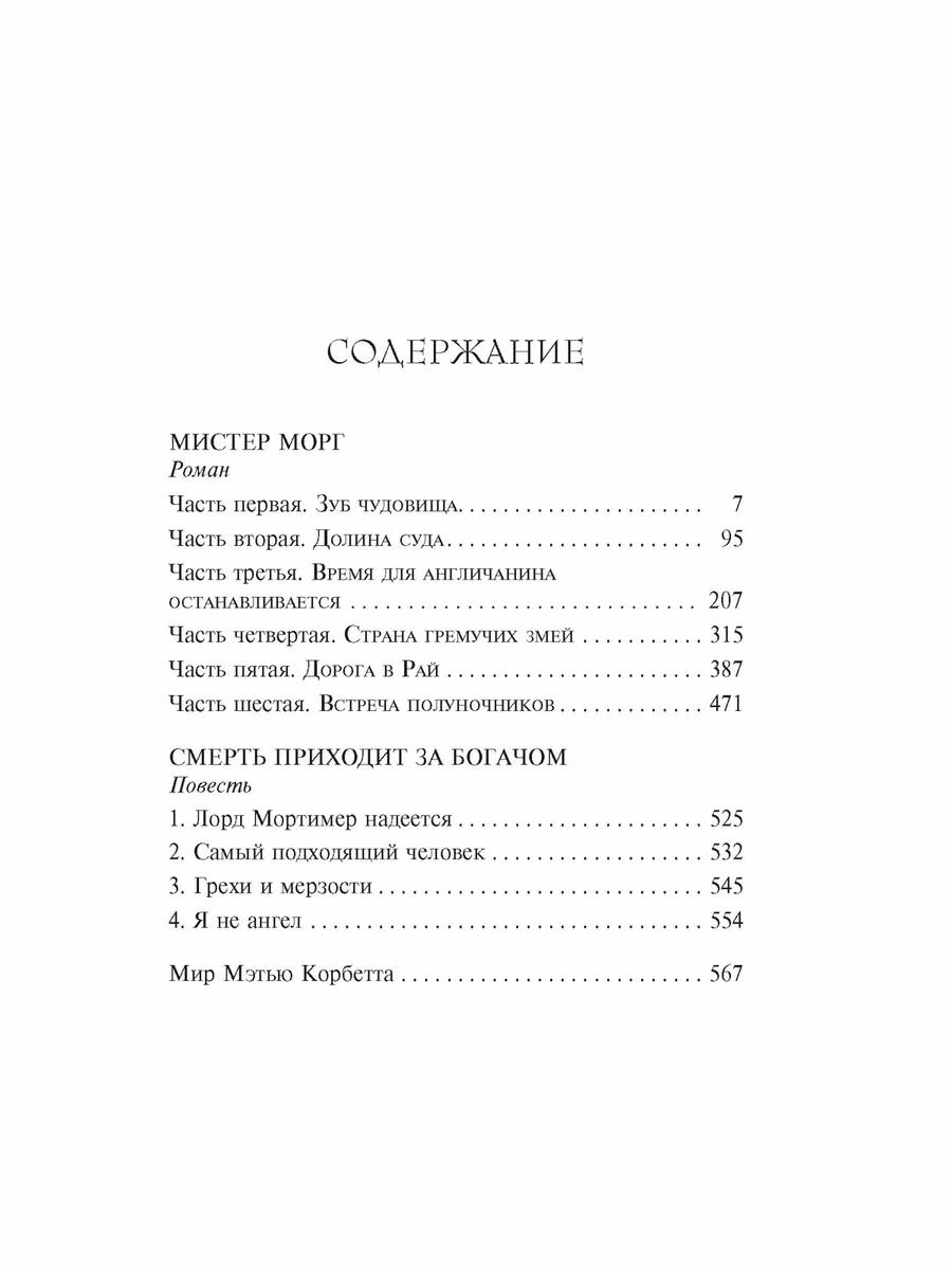 Мистер Морг — фото 1