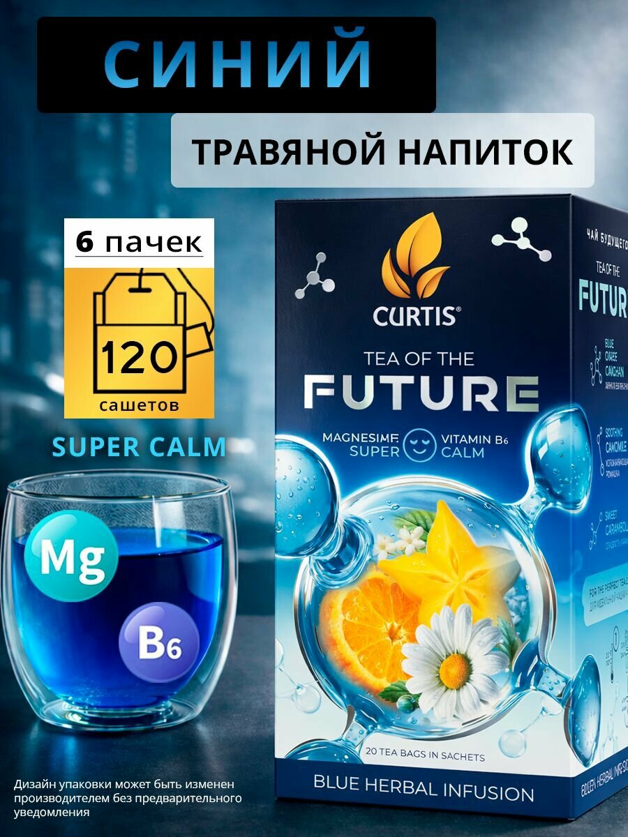 Чайный напиток Curtis "Tea Of The Future SUPER CALM", 6 пачек по 20 саше