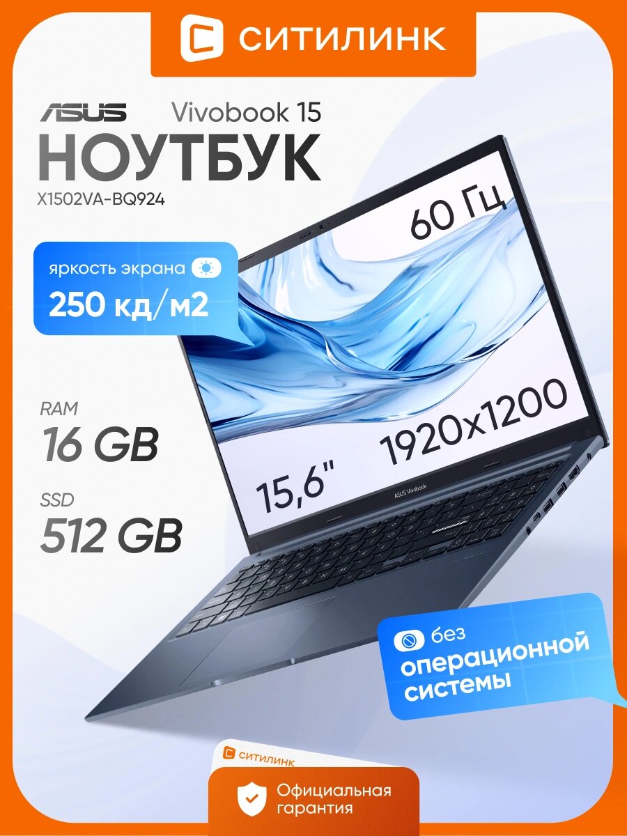 Ноутбук Asus 15.6" VivoBook X1502VA-BQ924 i7 13620H/16Gb/SSD512Gb/noOS/синий